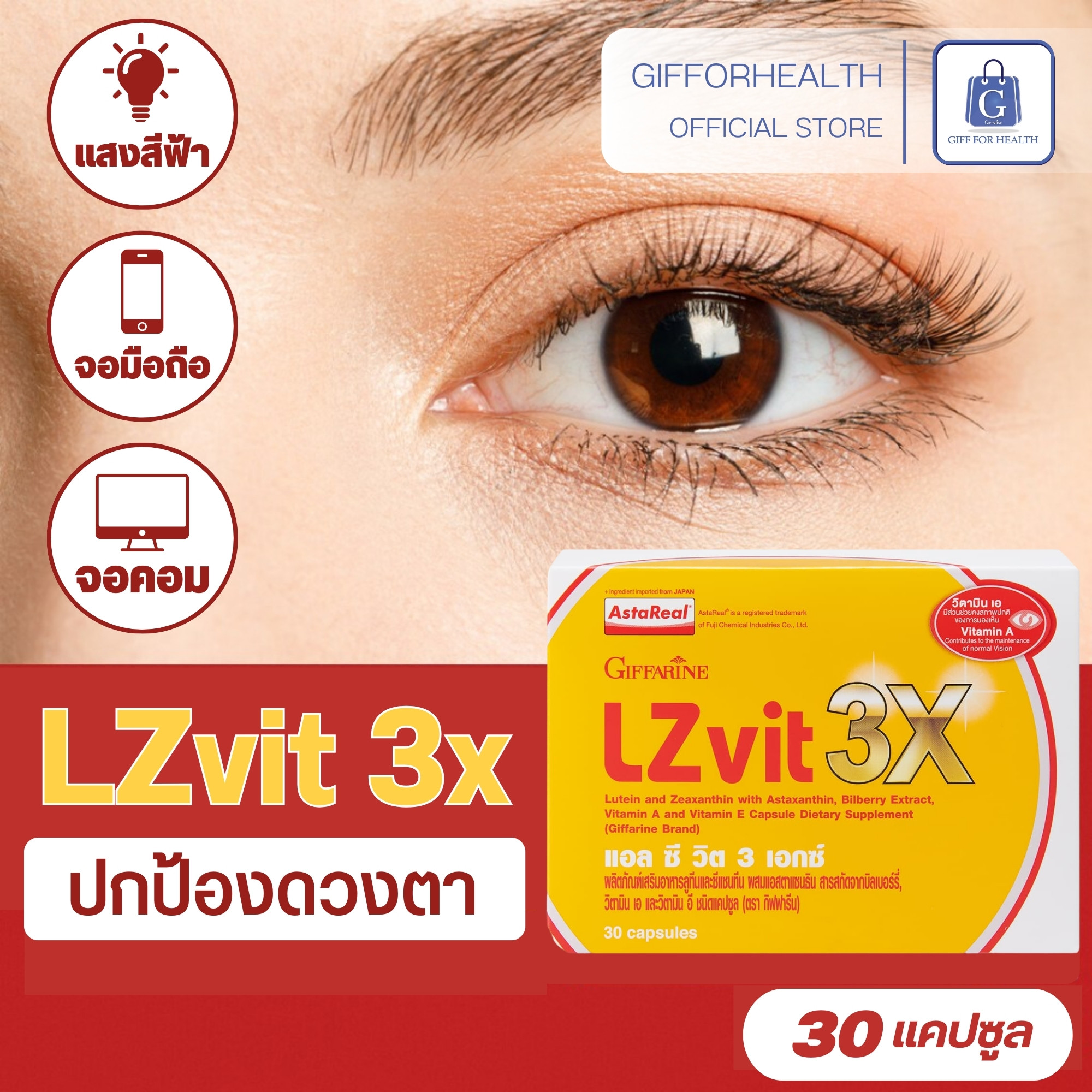 วิตามินสายตา LZvit 3X กิฟฟารีน Giffarine ลูทีน 10 มก. วิตามินเอ อี เสริมสุขภาพดวงตา แสงสีฟ้า ...