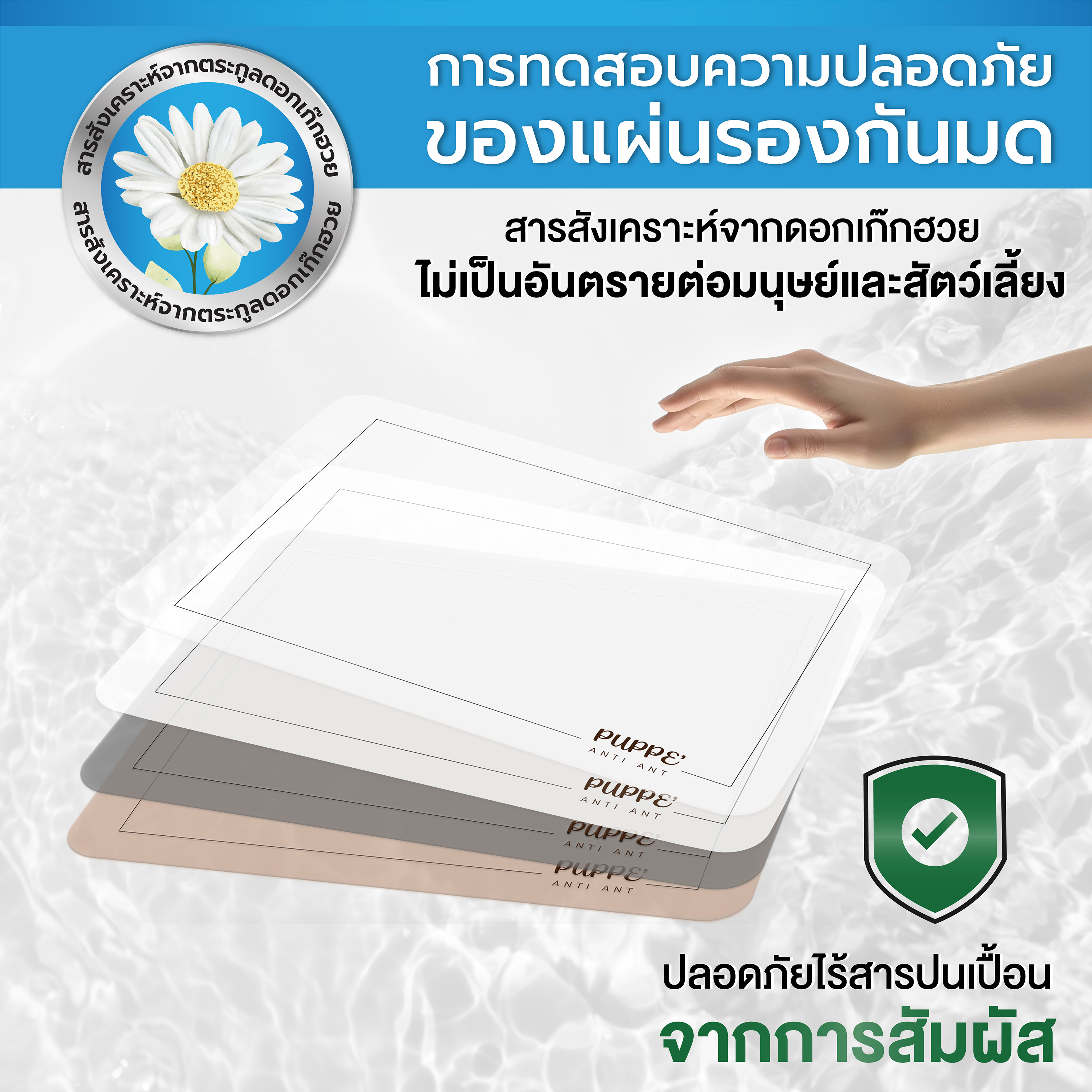 PetStern (PUPPE) แผ่นกันมด กันแมลง (บรรจุ1แผ่น) ขนาด 30 x 42 CM.ใช้สารสกัดจากธรรมชาติ Anti Ant ...