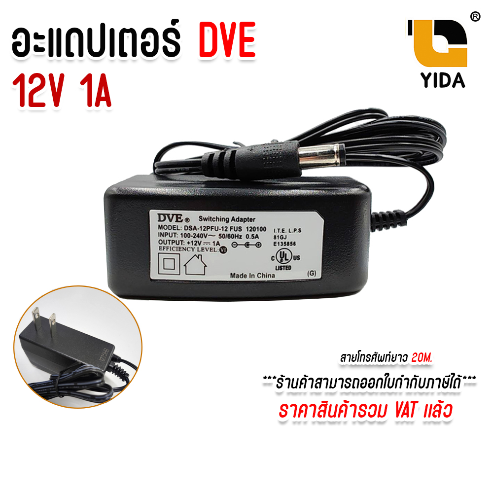 Adapter DVE ของแท้ 100% อะแดปเตอร์ DVE กล้องวงจรปิด DC 5.5 x 2.5MM 12V ...