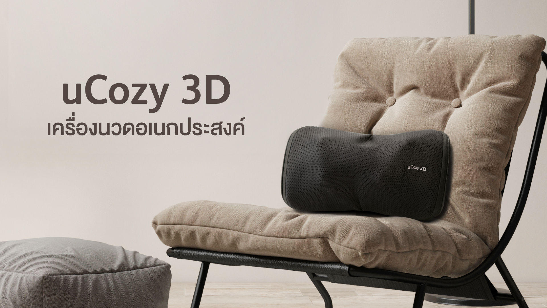 OSIM uCozy 3D เครื่องนวดขนาดพกพา | Shopee Thailand