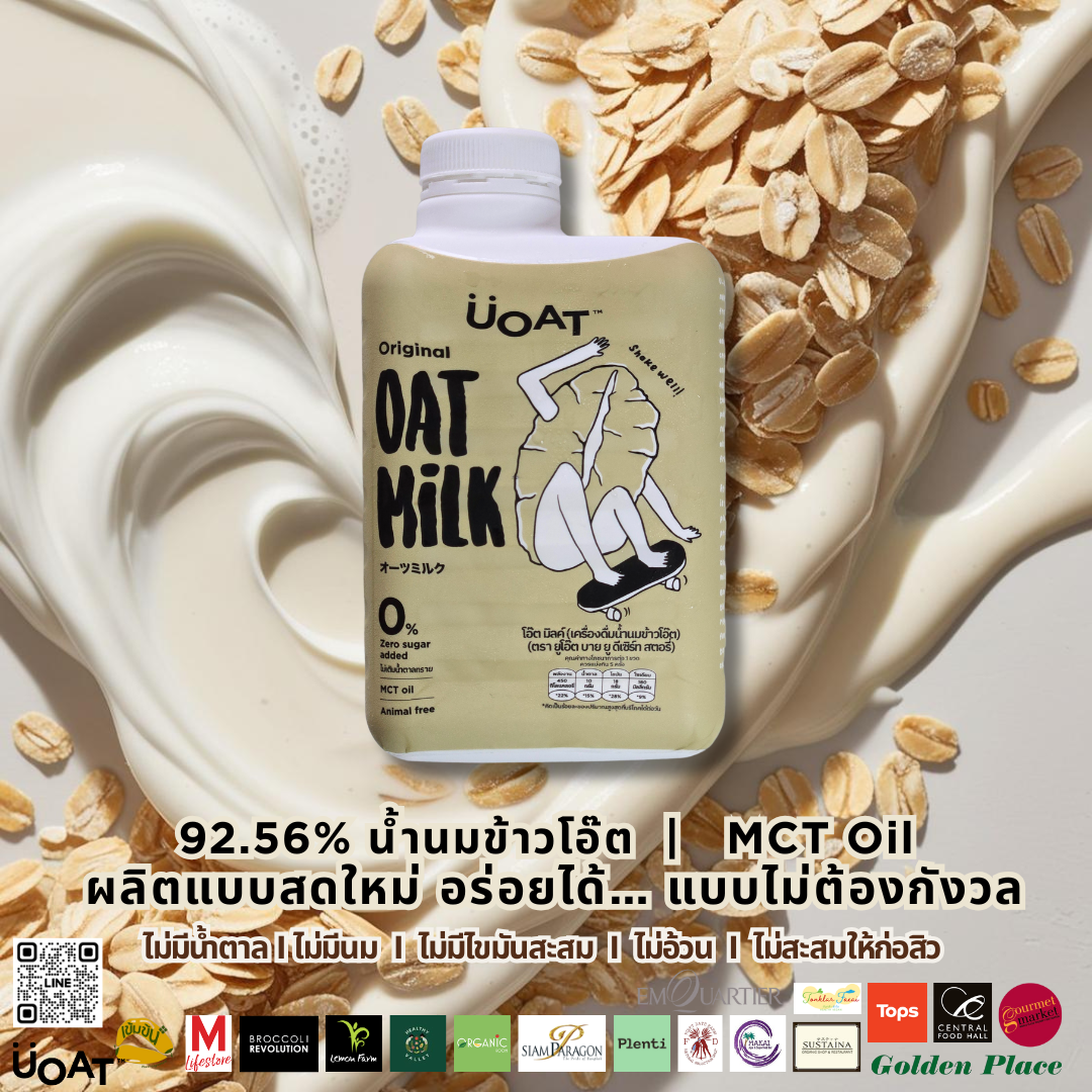 UOAT นมข้าวโอ๊ต พาสเจอร์ไรส์ 1L x 3 | Oat Milk Plant-Based ไม่มีน้ำตาล MCT Oil | Shopee Thailand