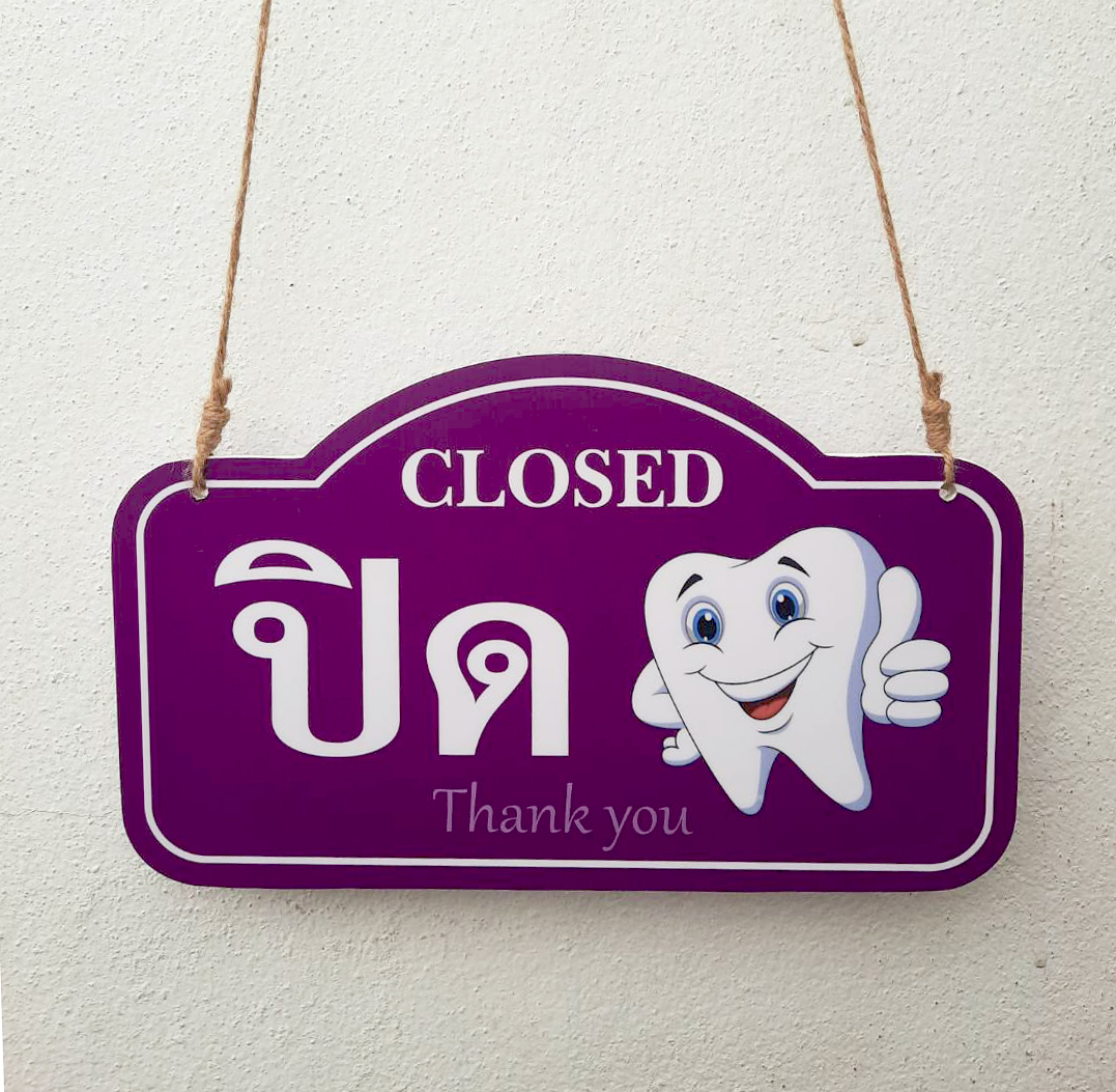 DD-43 ป้ายเปิด-ปิด ป้ายแขวน ป้ายห้อย คลินิกทำฟัน ขนาด 15x25 ซม. ใช้งาน ...