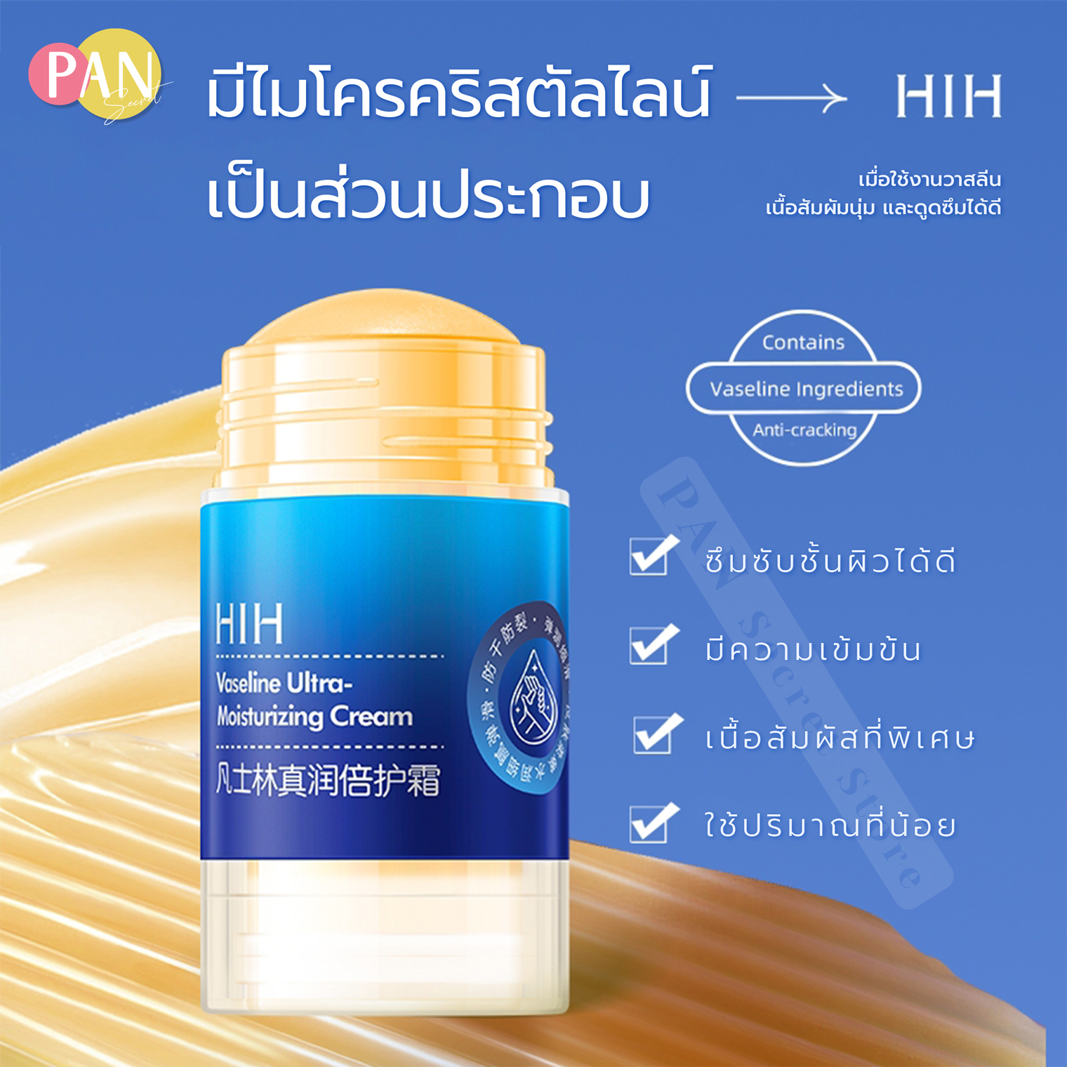 ( 1 แถม 1 เฉพาะบาล์ม ) HIH บาล์มทามือ ทาเท้า แห้งแตก มือนุ่ม ทาเท้าแตก ...