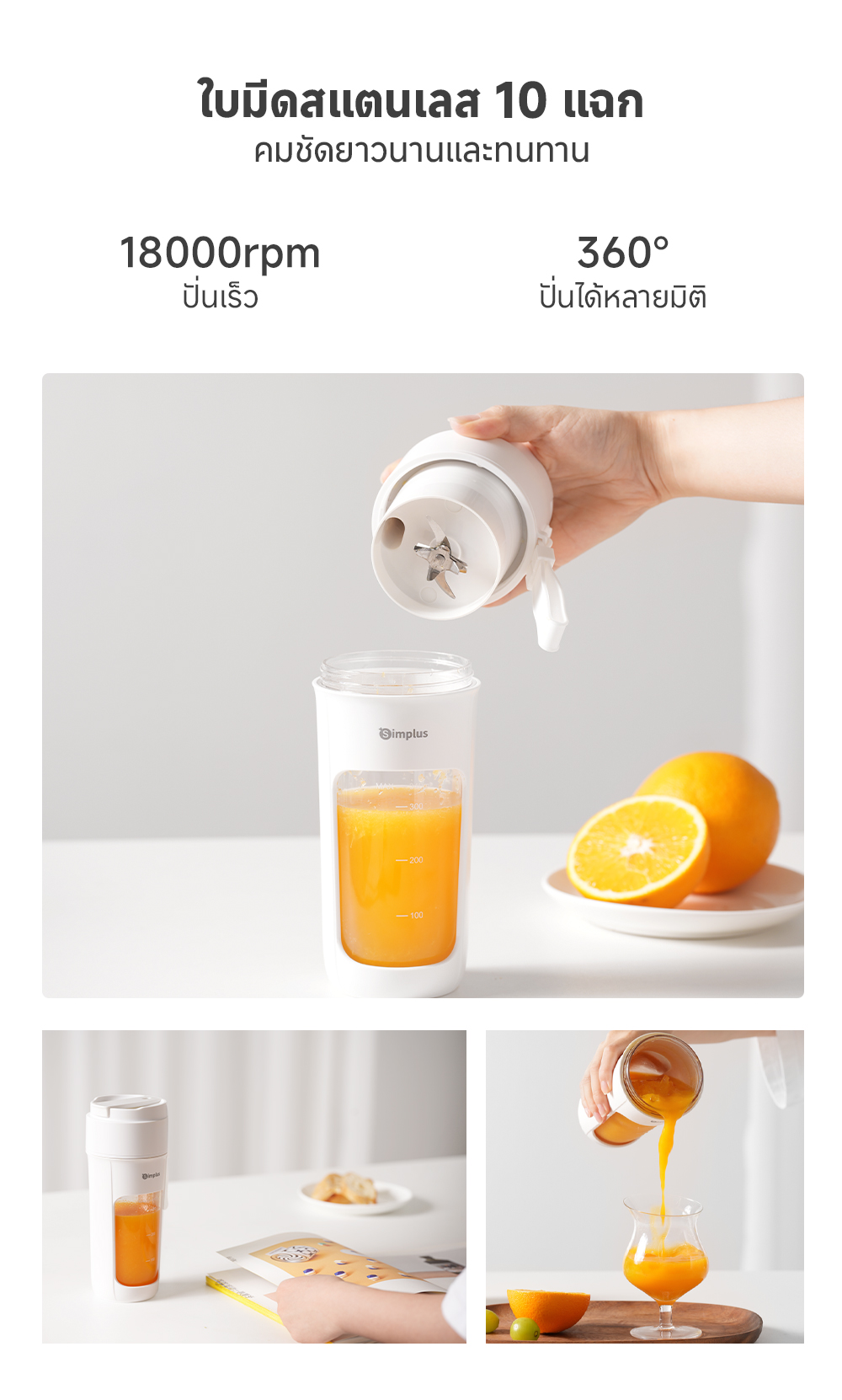 Simplus Portable Blender แก้วปั่นน้ำผลไม้ น้ำผัก ไร้สายแบบพกพา ความจุ 340mL มัลติฟังก์ชั่น 10 ใบ ...