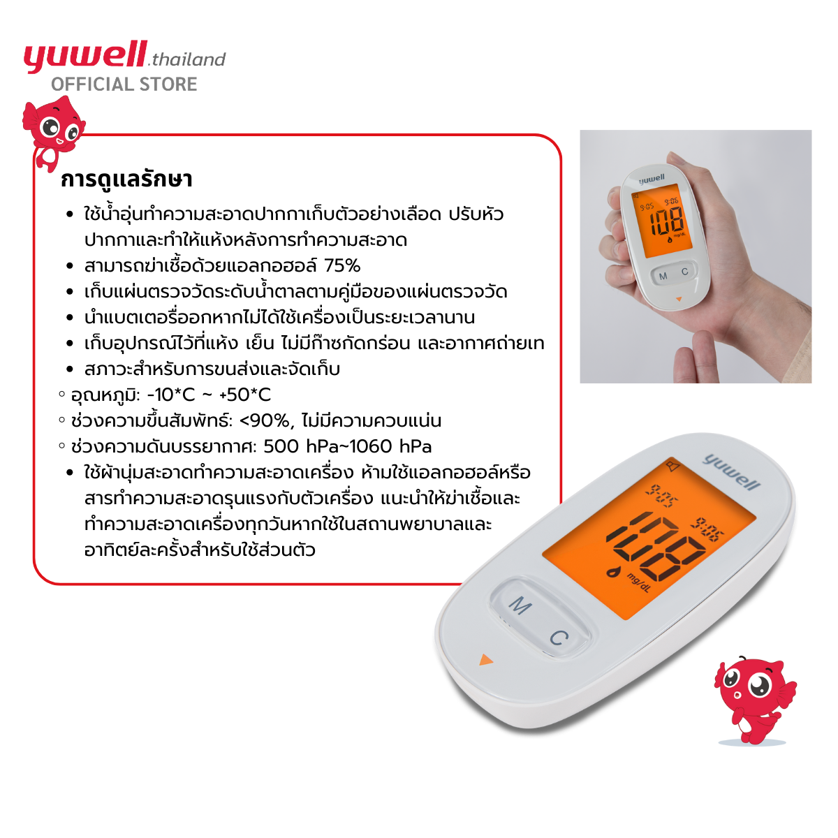 เครื่องตรวจวัดระดับน้ำตาลในเลือด Yuwell รุ่น 590 รับประกันตลอดอายุการ ...
