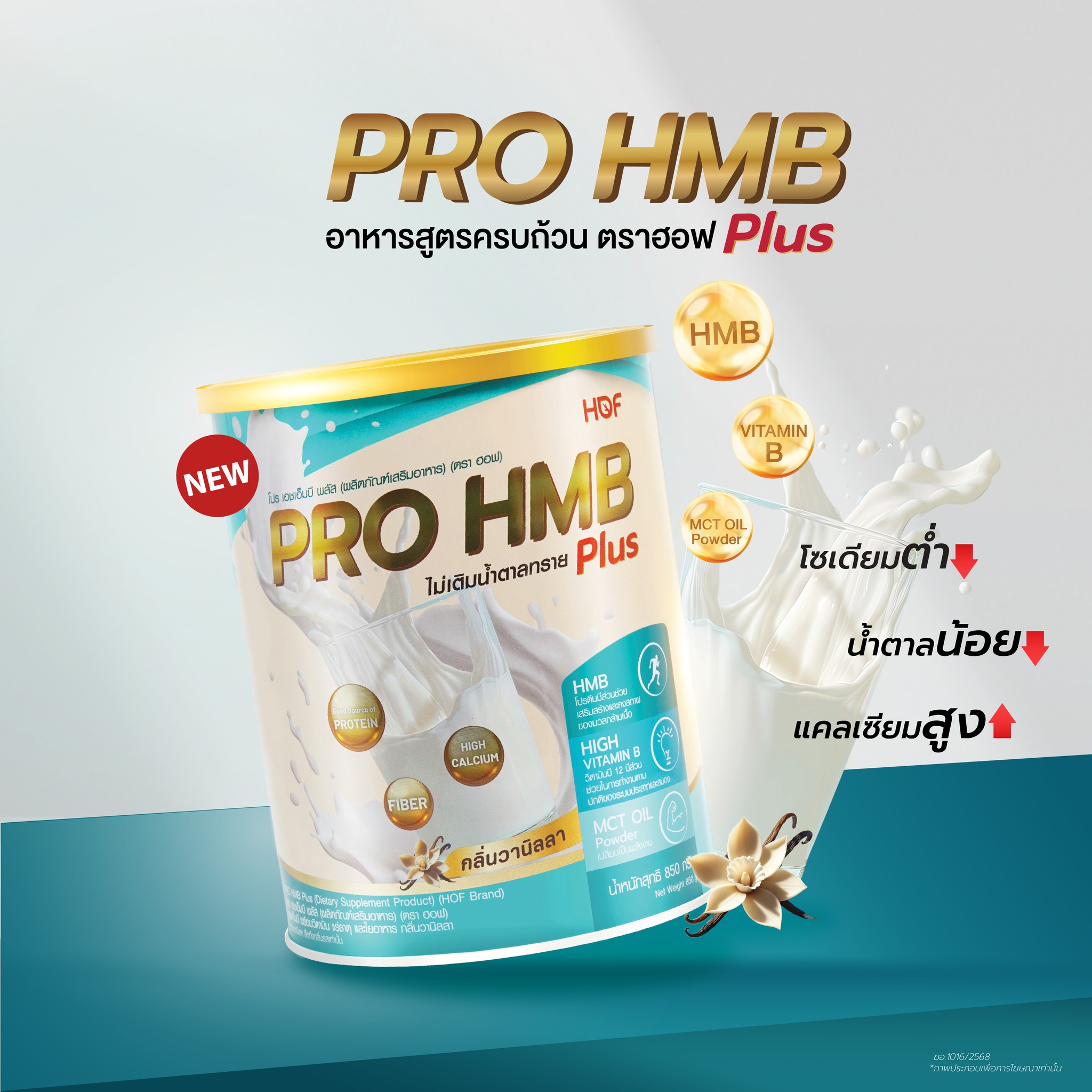HOF Pro HMB Plus 850g ฮอฟ โปร เอชเอ็มบี พลัส เวย์โปรตีนผสม HMB รสวานิล ...