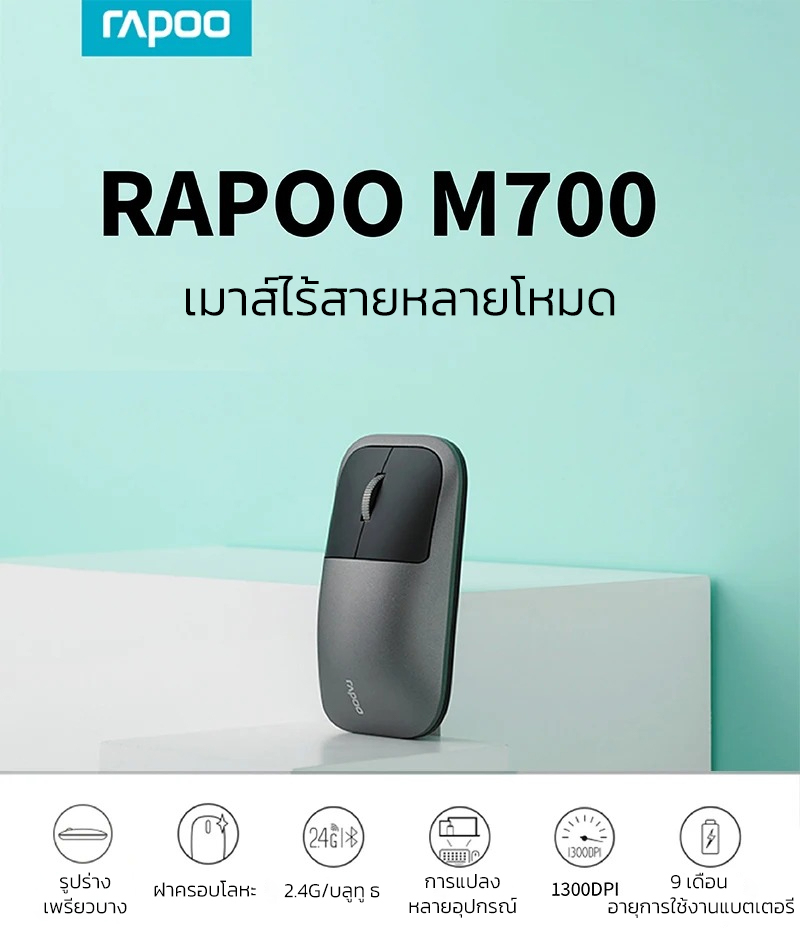 Rapoo M700 เมาส์ไร้สาย เมาส์บลูทูธ Multi-mode BT3.0/BT5.0/G คลิกเงียบ ...
