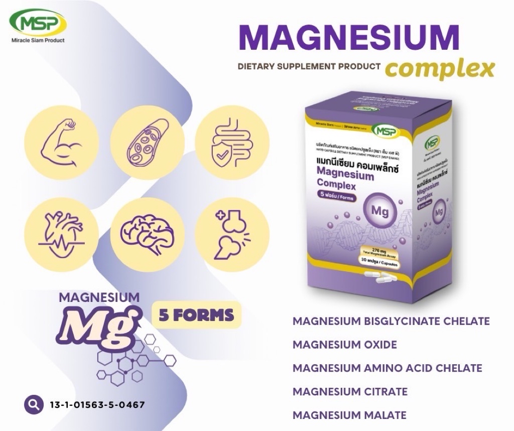 แมกนีเซียม คอมเพล็กซ์ 5 ฟอร์ม l Magnesium complex 5 forms l MSP Brand l ...