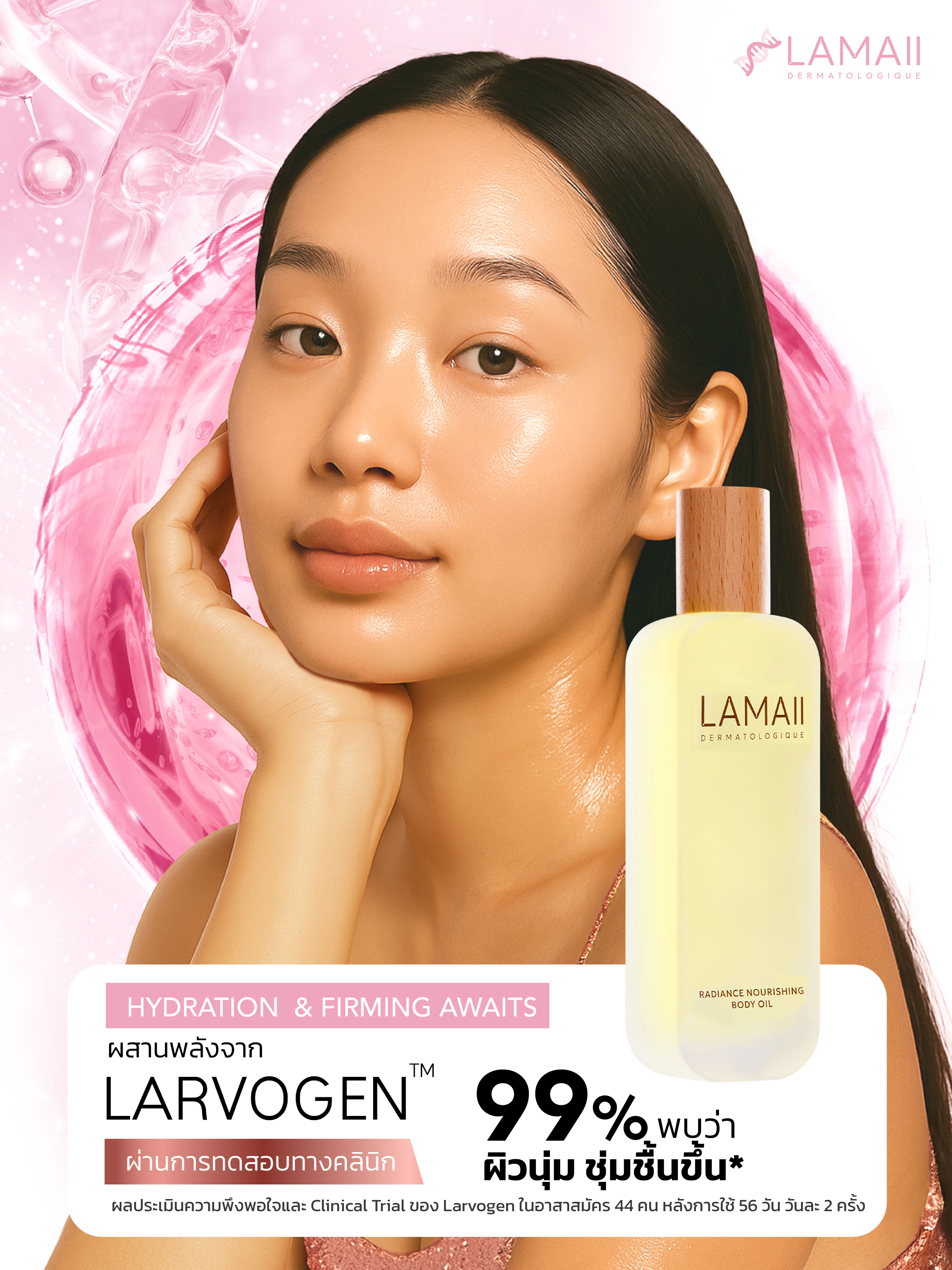 LAMAII เรเดียนซ์ นูริชชิ่ง บอดี้ ออยล์ 120มล. RADIANCE NOURISHING BODY ...