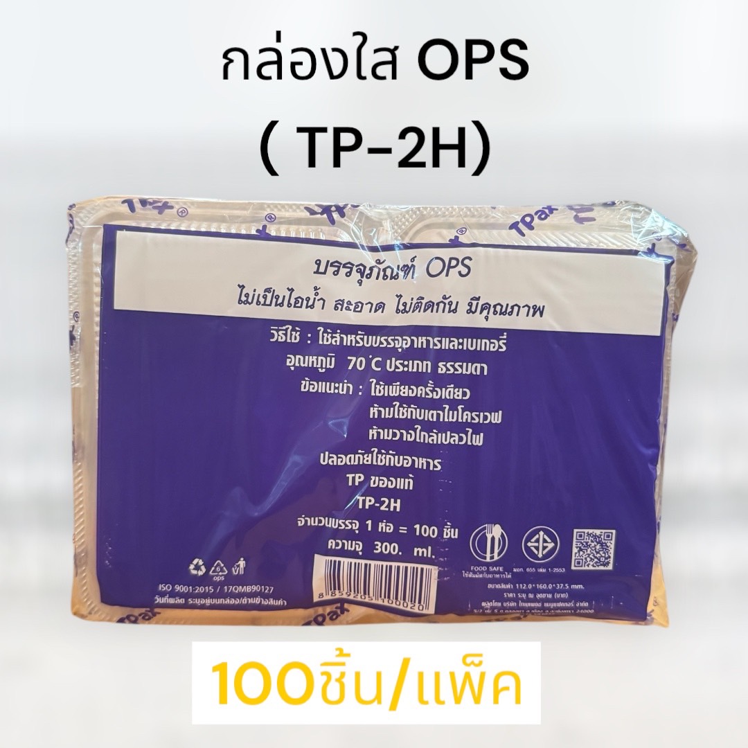 กล่องใส OPS TP-2H (100ชิ้น/แพ็ค) 2H กล่องขนม กล่องเบเกอรี่ **ราคาส่งยกลัง20แพ็ค | Shopee Thailand