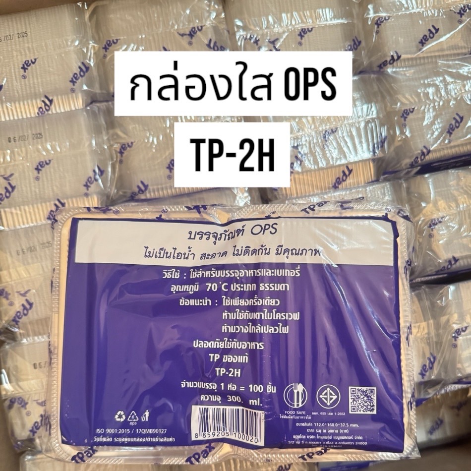 กล่องใส OPS TP-2H (100ชิ้น/แพ็ค) 2H กล่องขนม กล่องเบเกอรี่ **ราคาส่งยกลัง20แพ็ค | Shopee Thailand