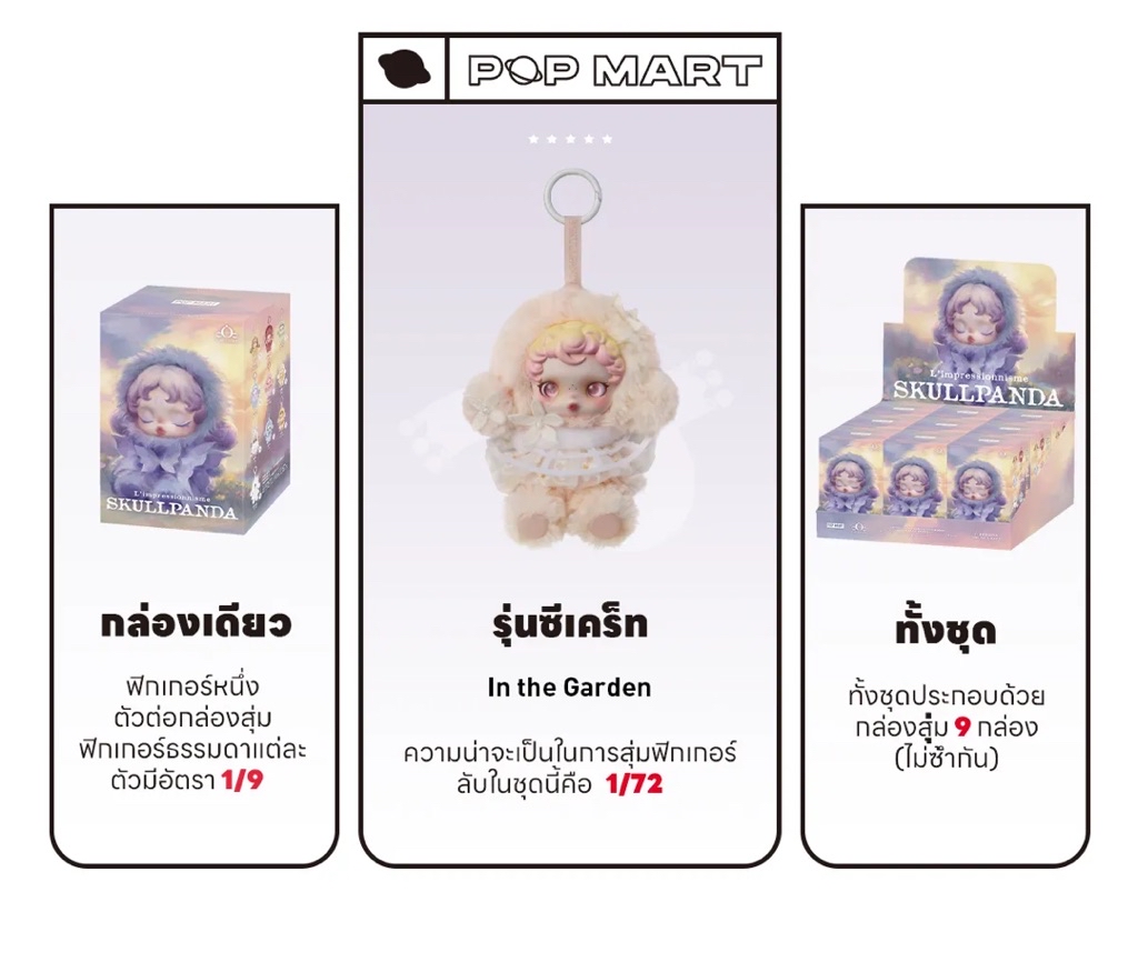 [สินค้าพร้อมส่งในไทย วันที่ 6/6/68] SKULLPANDA L’impressionnisme Series Plush Doll | Shopee Thailand