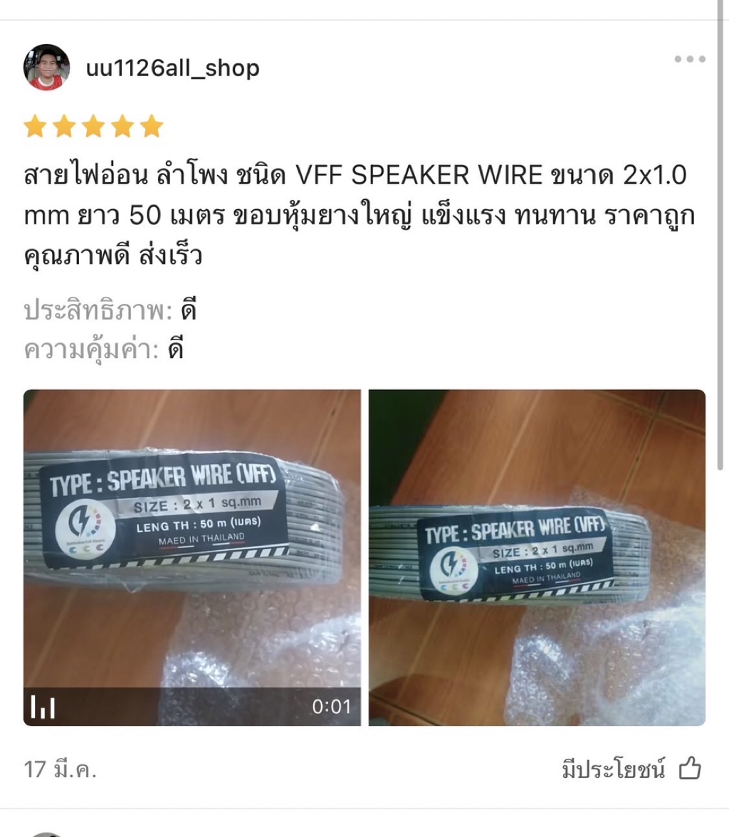 สายไฟลำโพง ชนิด VFF SPEAKER WIRE ขนาด 2x1.0 mm ยาว 50 เมตร | Shopee Thailand