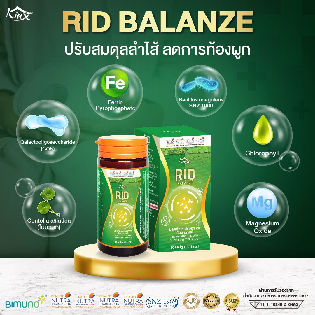 ร้านเจ้าของแบรนด์ ส่งฟรี Rid Balanze (ริดบาลานซ์) แก้ปัญหาท้องผูก ลดการ ...