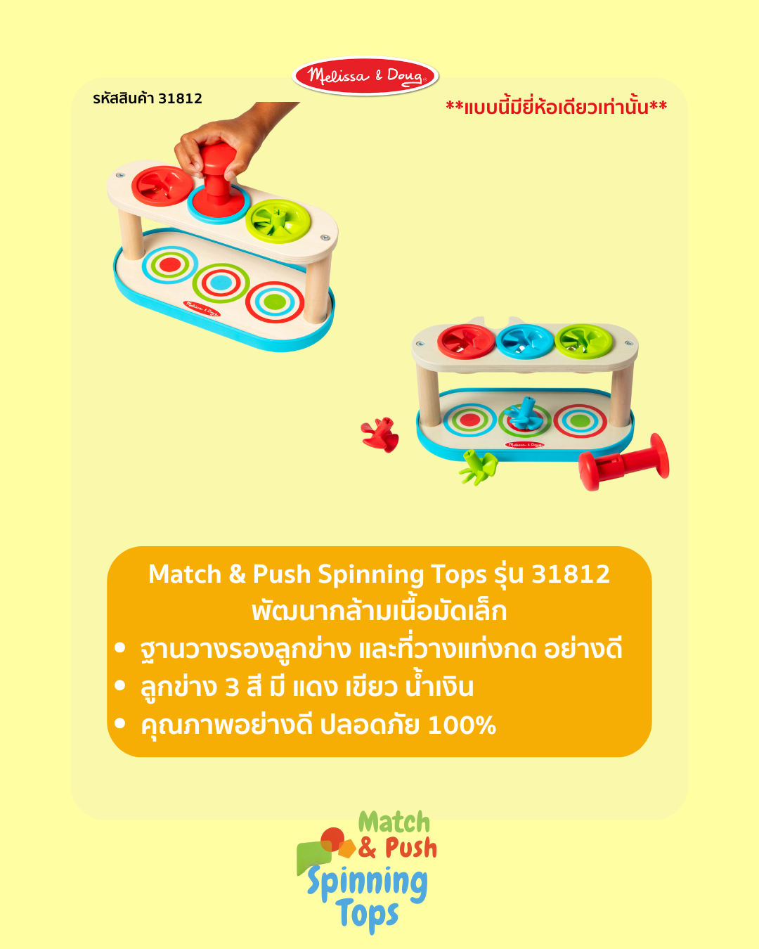 (ของแท้ USA) ของเล่น จับคู่สี เกมลูกข่าง ตรรกะ Match & Push Spinning ...
