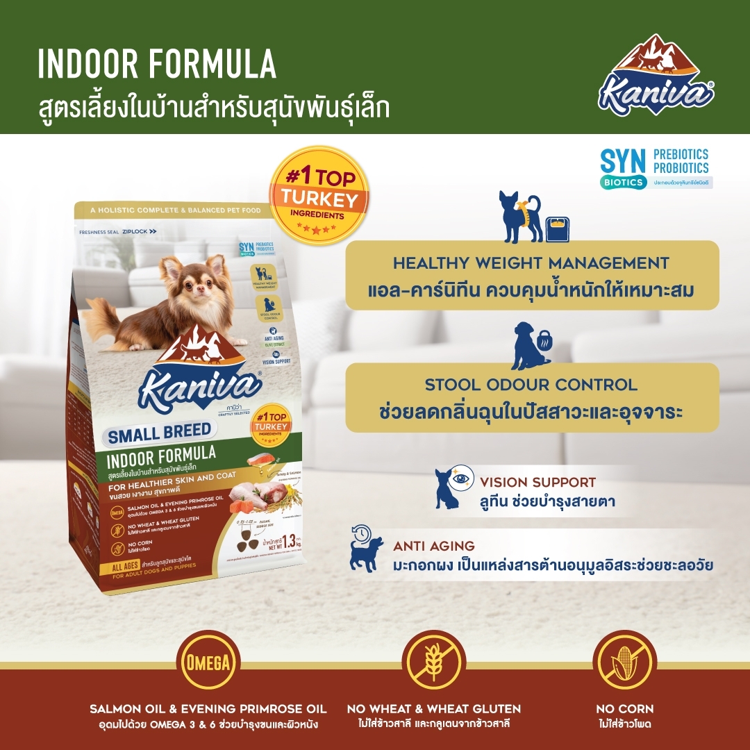 Kaniva Indoor Small Breed Dog 370g. อาหารสุนัข สูตรเลี้ยงในบ้าน สําหรับ ...