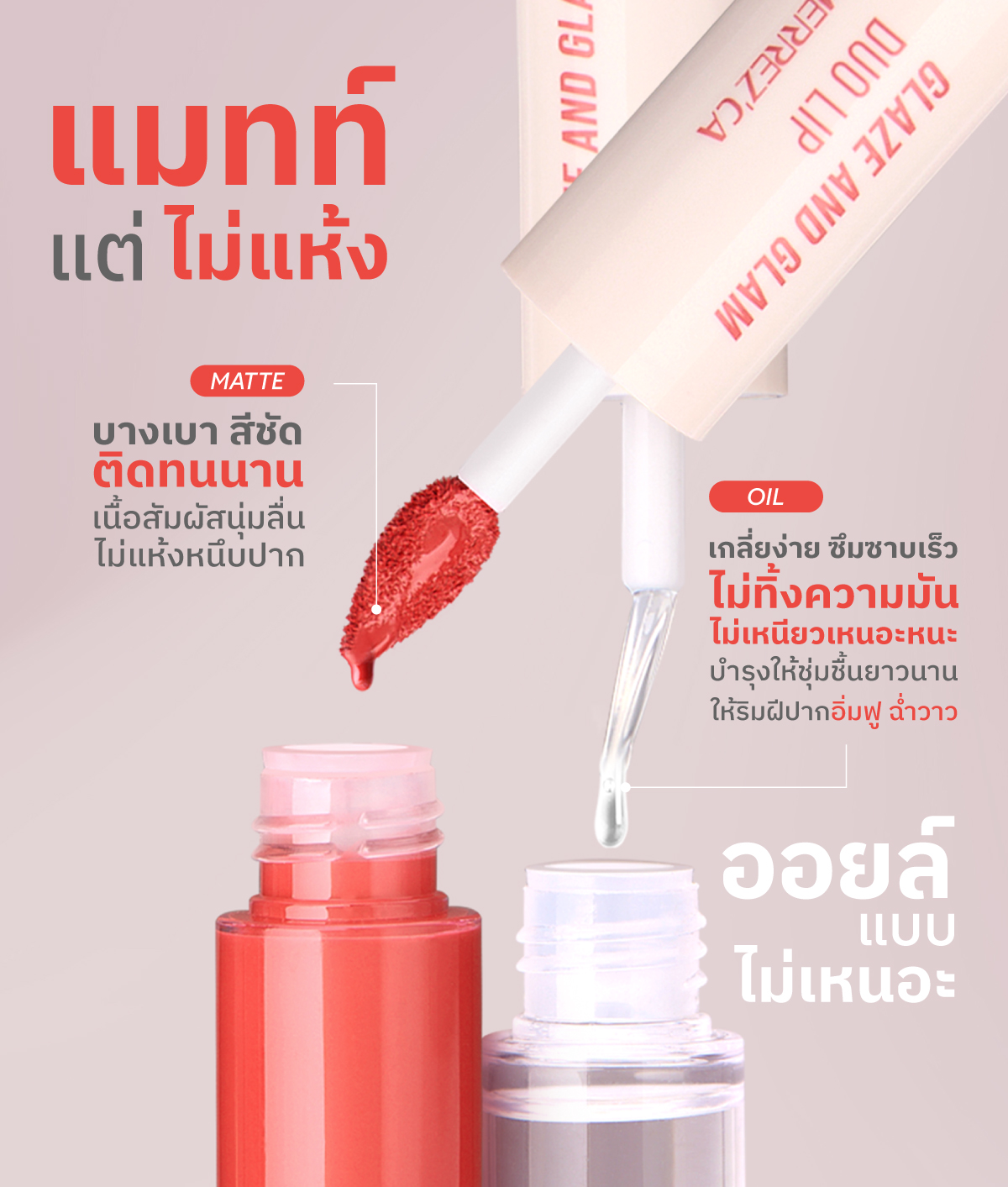 Merrezca Glaze & Glam Duo Lip ลิปดูโอ้ มีทั้ง เนื้อแมทท์ และเนื้อออยล์ ...