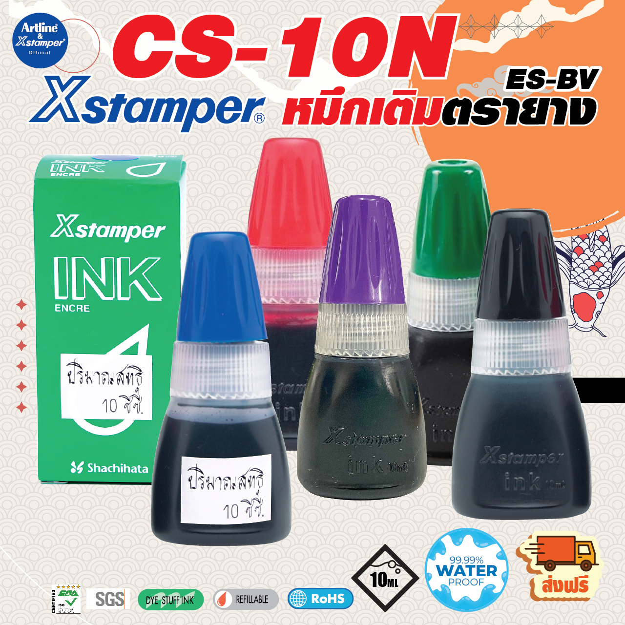 Xstamper หมึกเติมตรายาง หมึกในตัว ชุด 2 ชิ้น ขนาด10 มล. สีเข้ม คมชัด กันน้ำ ใช้เติมตรายางหมึกใน ...