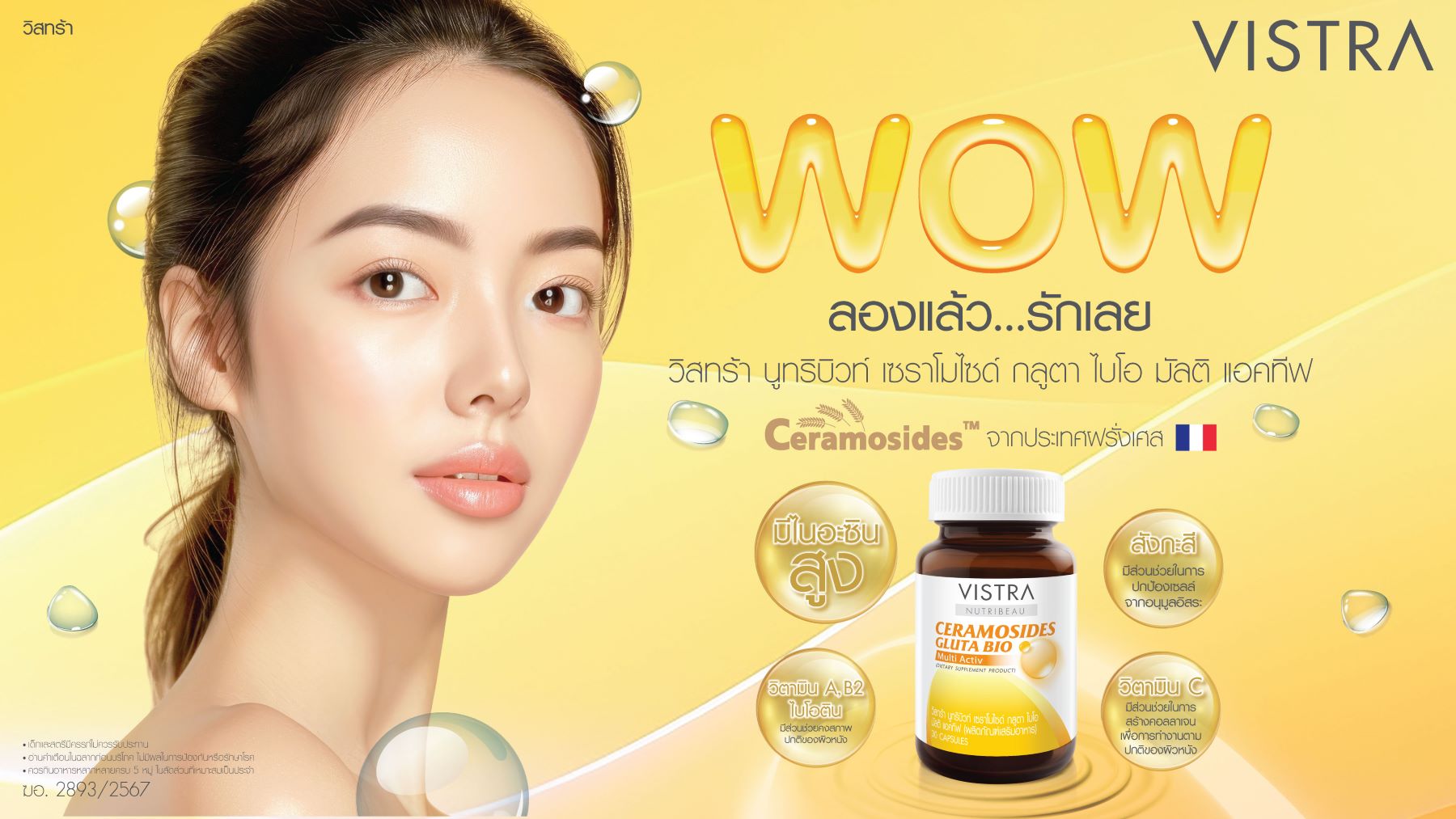 VISTRA NUTRIBEAU Ceramosides Gluta Bio Multi Activ 30 Capsules - วิสท ...