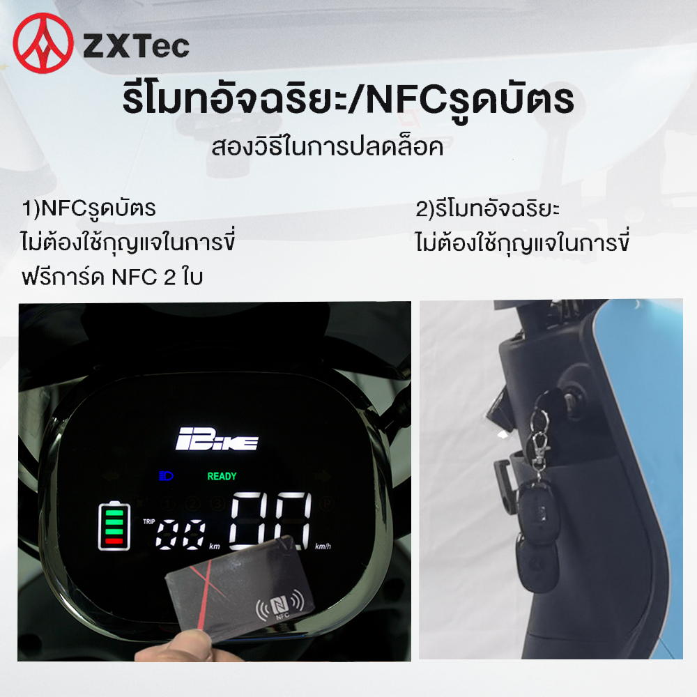 3.3】ZXTeC จักรยานไฟฟ้า NFCรูดบัตร 800W48V20AH รถไฟฟ้าผู้ใหญ่ electric ...
