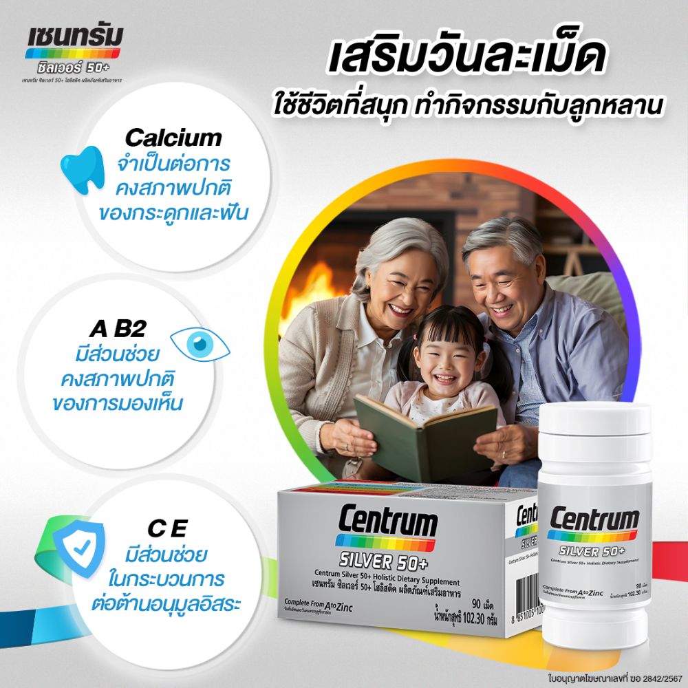 [ส่งฟรี] CENTRUM SILVER 50+ HOLISTIC 108เม็ด x2 เซนทรัมซิวเวอร์ 50+โฮ ...
