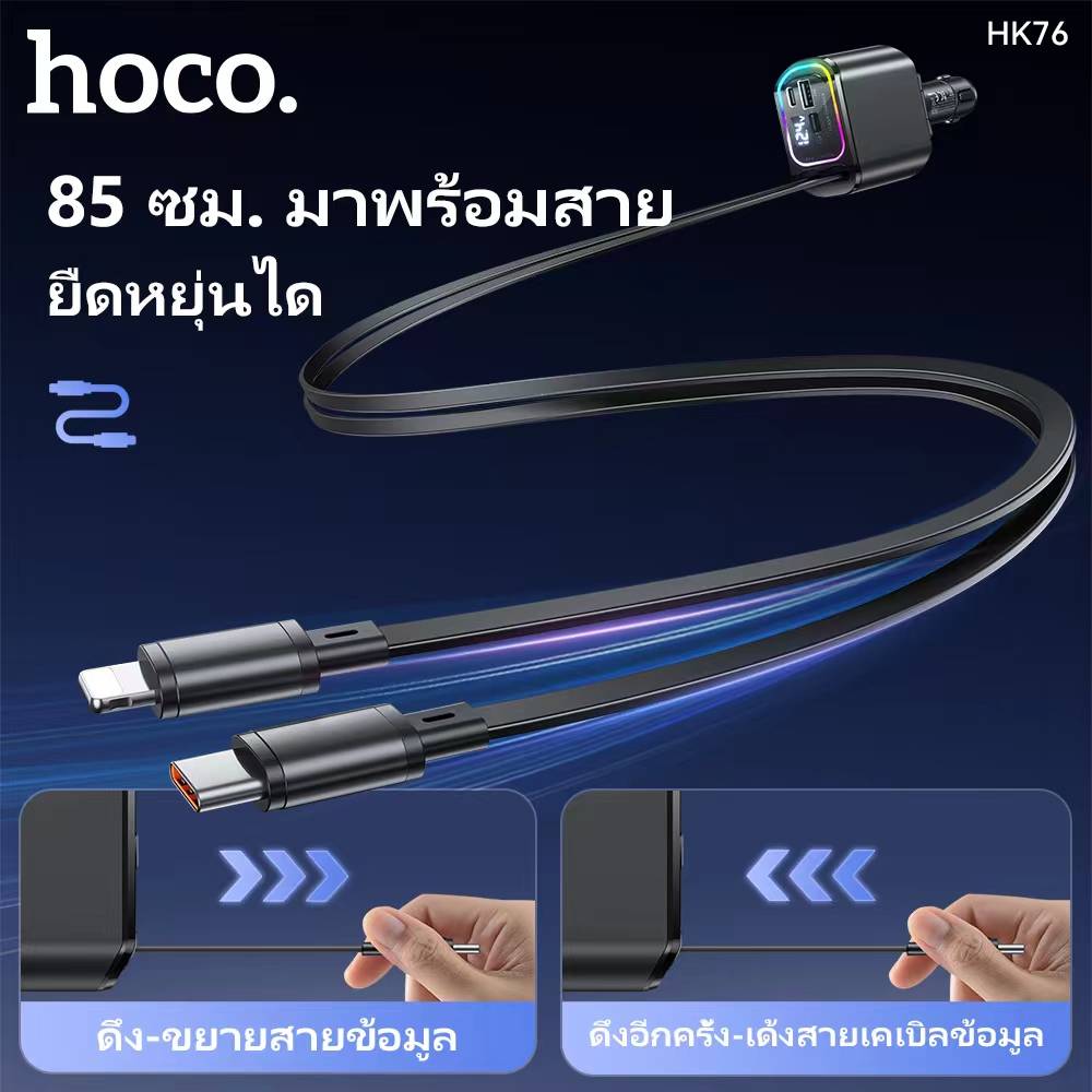 HOCO HK76 หัวชาร์จในรถ 4in1 กำลังไฟสูงสุด 80W รองรับชาร์จเร็ว PD 65W ...