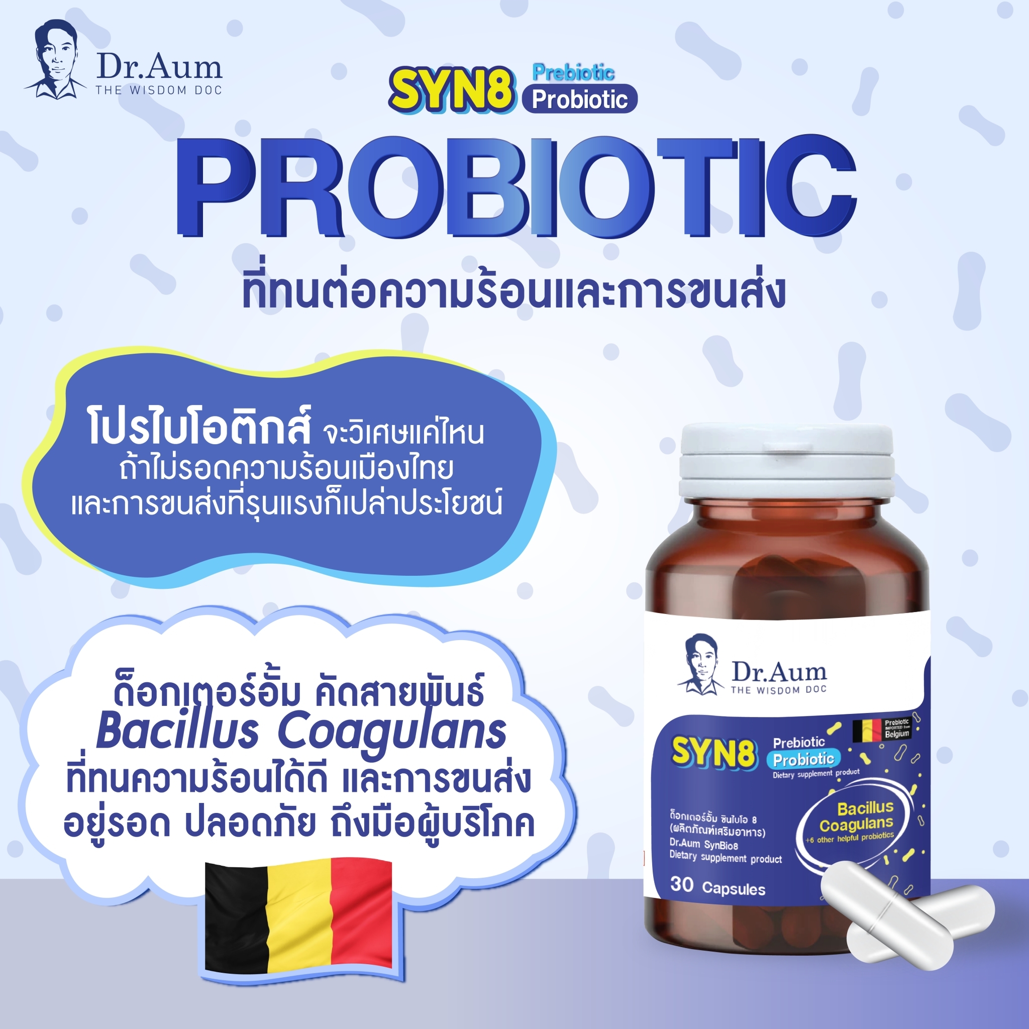 Dr.Aum ซินไบโอติก (โพรไบโอติก + พรีไบโอติก) 30 แคปซูล Dr.Aum Synbiotics ...