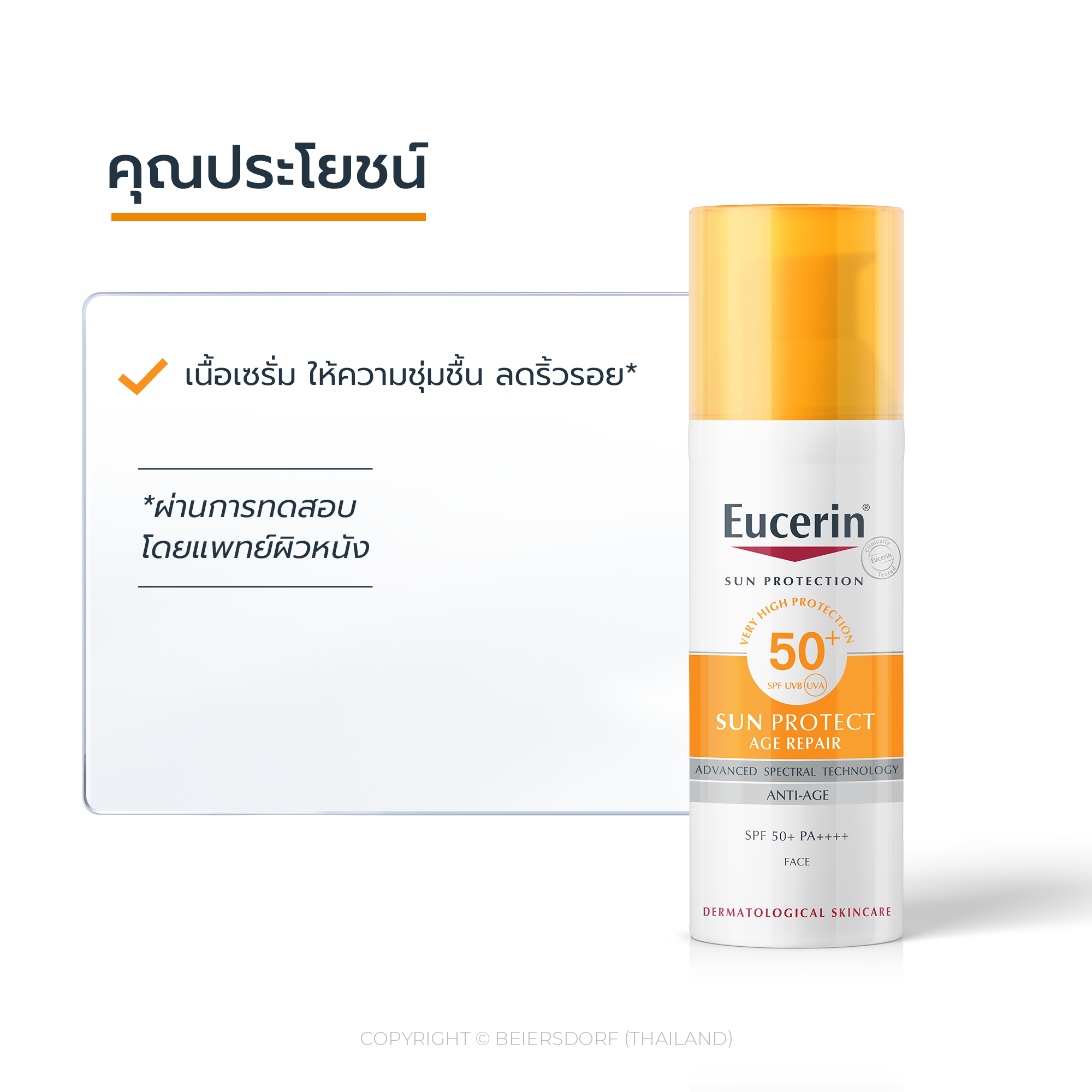 Eucerin SUN PROTECT AGE REPAIR SPF 50+ PA++++ 50 ML ยูเซอริน กันแดด ...