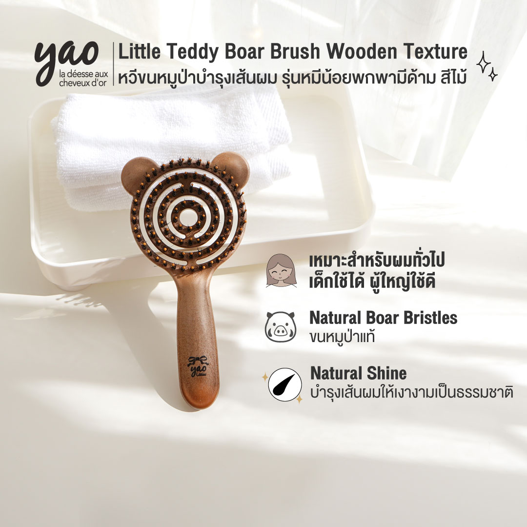 YAO Moving Little Teddy Boar Brush หวีขนหมูป่าแท้ สำหรับบำรุงเส้นผมให้ ...
