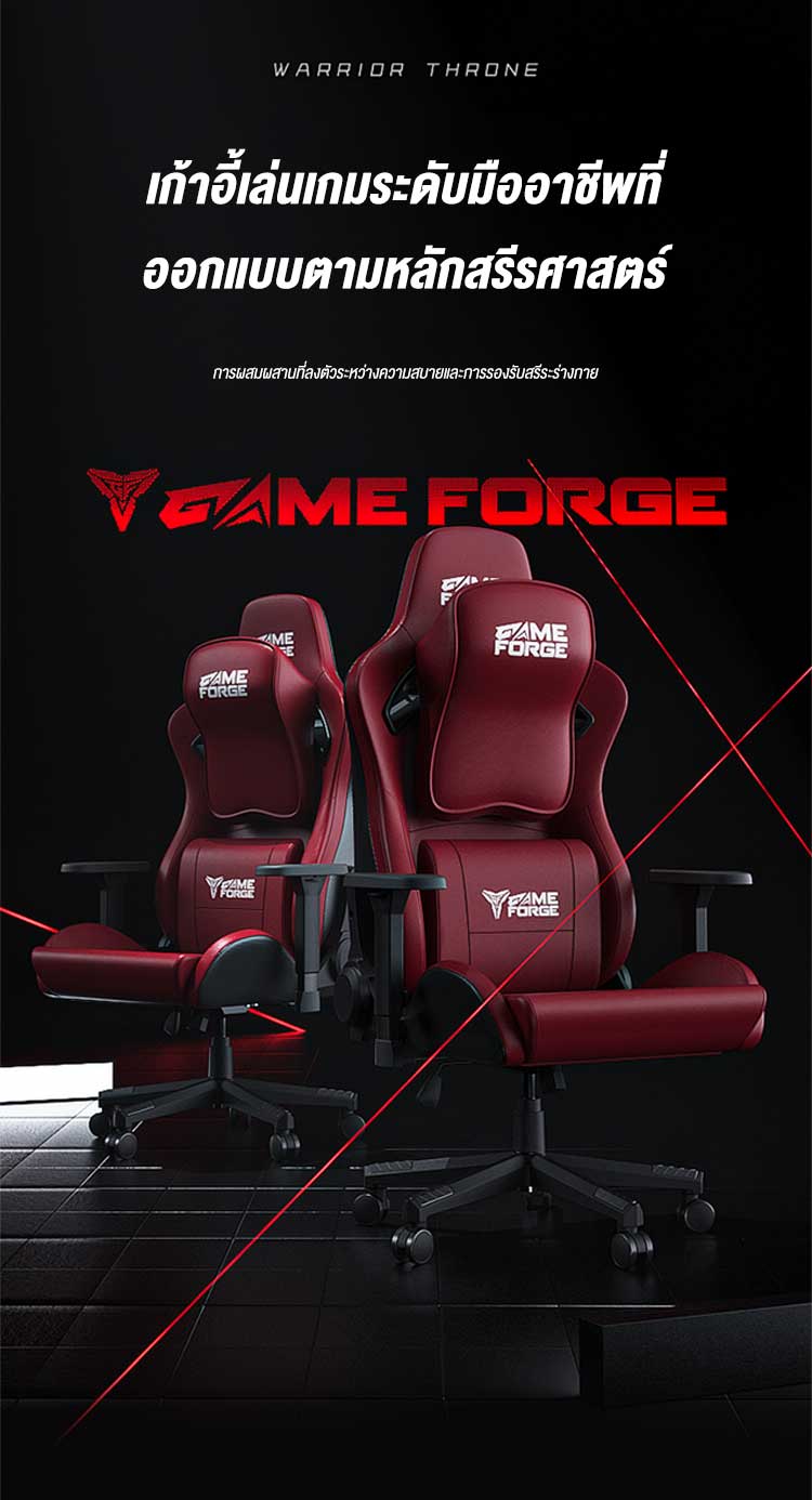 GAMEFORGE Gaming Chair Warrior Throne เก้าอี้เกมมิ่ง เก้าอี้สำนักงาน ...