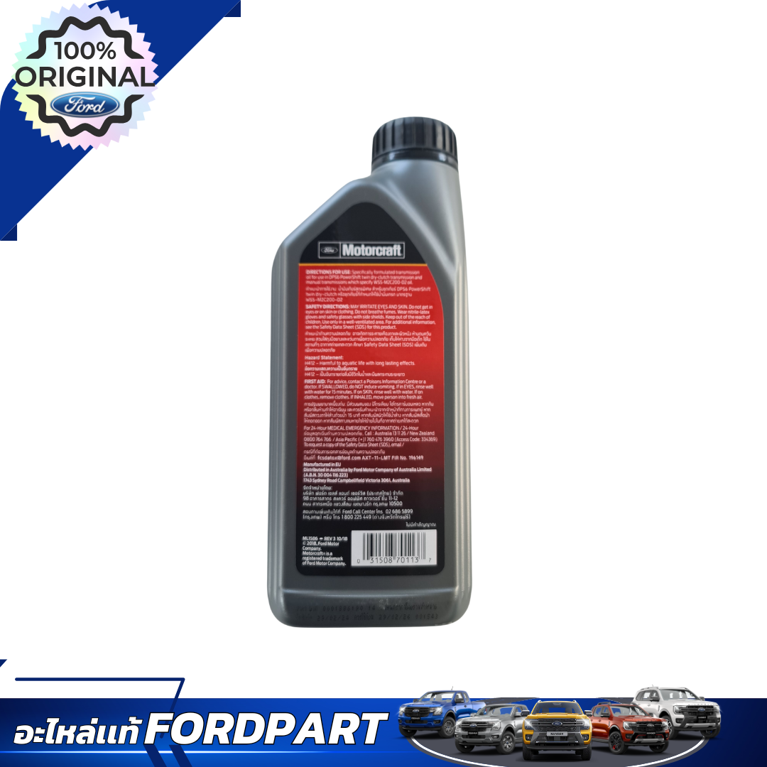 อะไหล่เเท้ฟอร์ดเบิกศูนย์ น้ำมันเกียร์สังเคราะห์ AXT11LMT สำหรับ Ranger ...