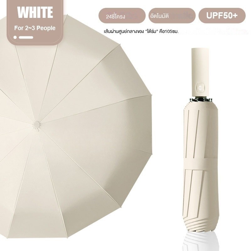 ร่มลม Automatic 24 ริบ UPF50+ 23 นิ้ว ร่มพับ สำหรับใช้ในวันฝนหรือแดด | Shopee Thailand