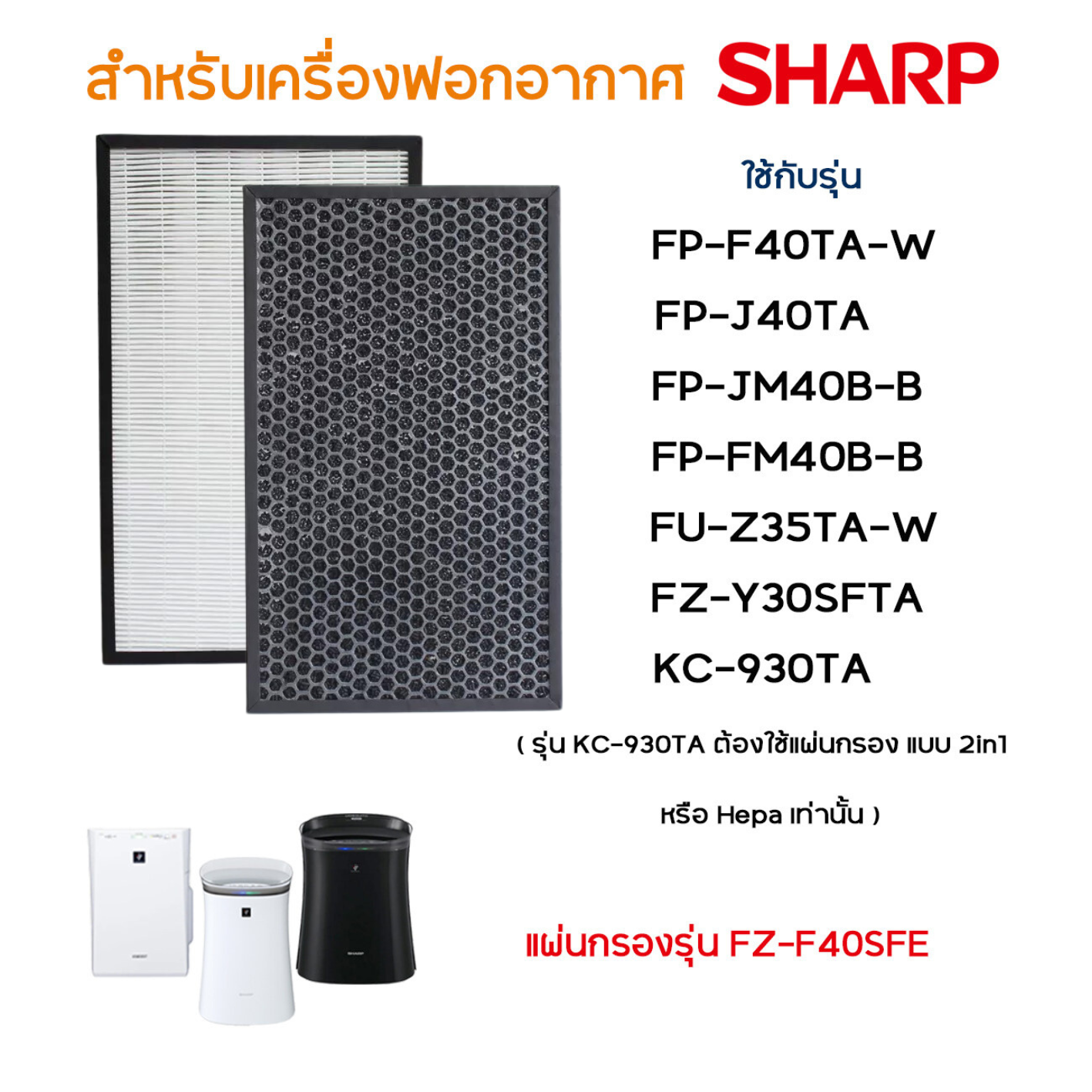 แผ่นกรองอากาศ Sharp FZ-F40SFE สำหรับ เครื่องฟอกอากาศ FP-F40TA-W, FP-J40TA-W, FP-FM40B-B, FU ...