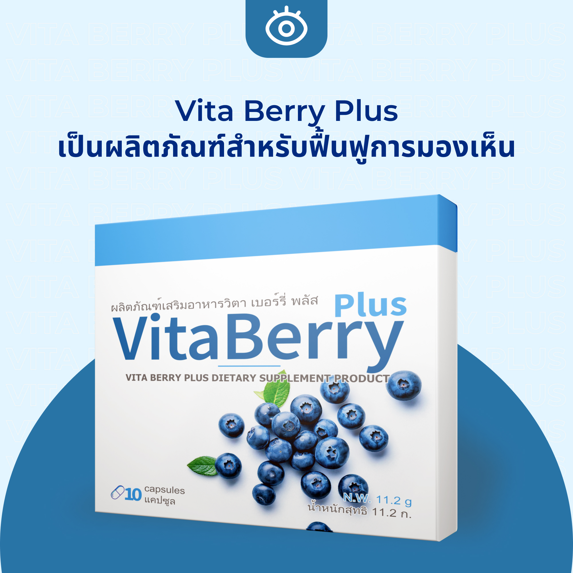 Vita Berry Plus ผลิตภัณฑ์เพื่อการมองเห็น เซ็ต 3 กล่อง แถมฟรี 1 กล่อง ...