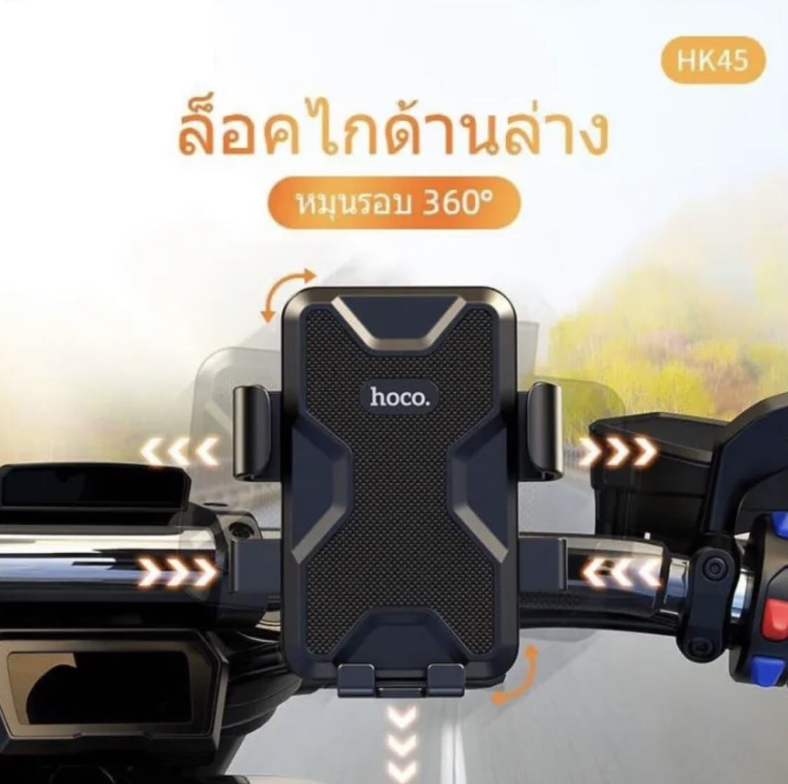 Hoco HK45 ที่ยึดแฮนด์มอเตอร์ไซต์ จักรยาน สำหรับมือถือหน้าจอ 4.5-6.7" หมุนได้ 360 องศา ส่งด่วน ...