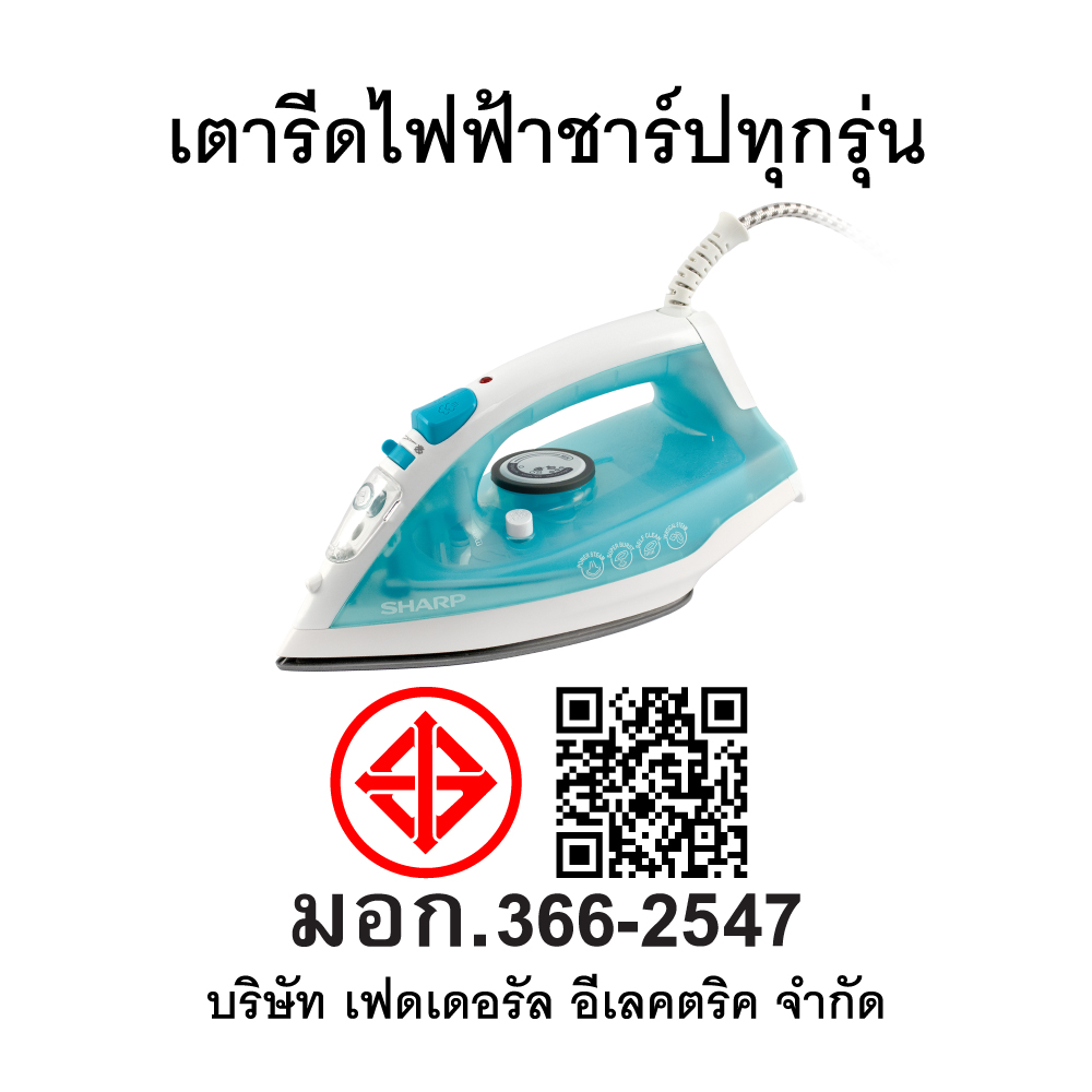 SHARP เตารีดไอน้ำชาร์ป EI-S300 รุ่น 1,830-2,180 วัตต์ | Shopee Thailand