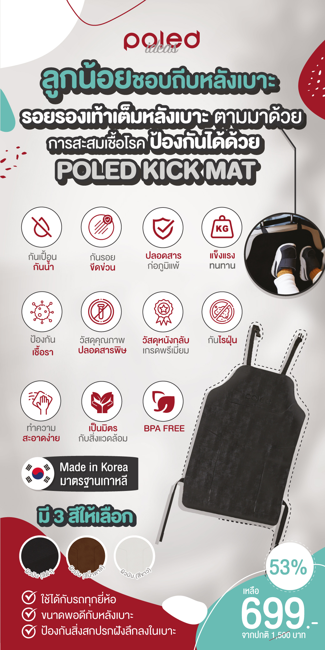 POLED KICK MAT หมดปัญหาลูกถีบหลังเบาะแล้วสกปรก+ไม่ดีแน่ถ้าเชื้อโรคจาก ...