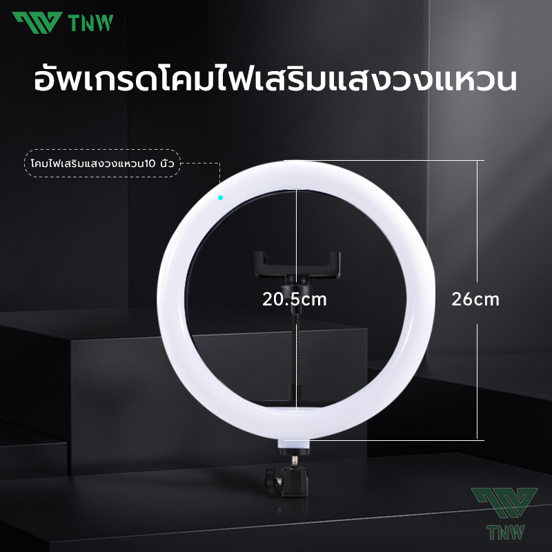 TNW 10นิ้ว LED ไฟวงแหวน ชุดไฟไลฟ์สด+พร้อมขาตั้ง2.1m ปรับได้3สี ปรับได้ ...