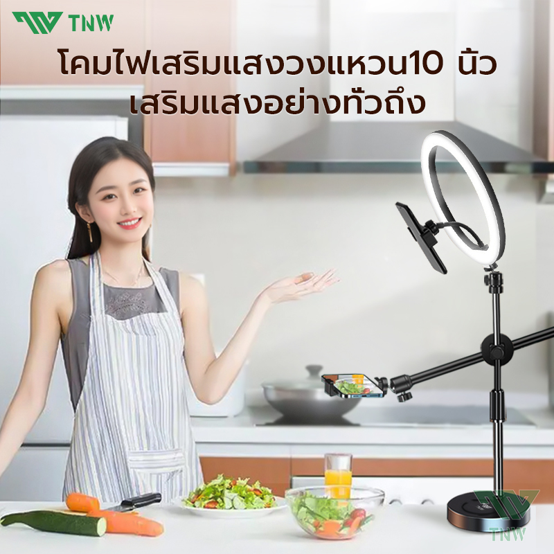 TNW 10นิ้ว LED ไฟวงแหวน ชุดไฟไลฟ์สด+พร้อมขาตั้ง2.1m ปรับได้3สี ปรับได้ ...