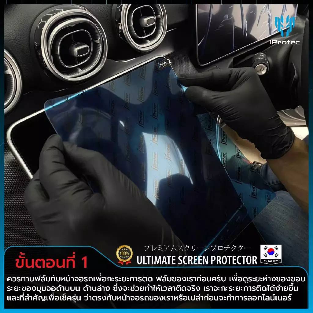 iProtec ฟิล์มใสกันรอยหน้าจอคอนโซนรถยนต์ Nano Glass 9H สำหรับรถ Prosche ...