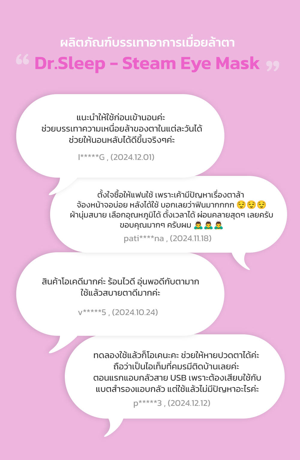 Dr.Sleep - Steam Eye Mask ผ้าปิดตา ผ้าปิดตานอน ที่ปิดตานอน มาร์คตาอุ่น ...