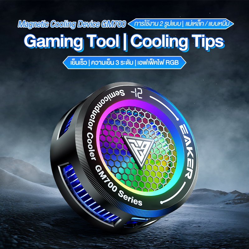 EAKER พัดลมระบายความร้อนโทรศัพท์ เย็นจนเป็นน้ำแข็ง เล่นเกม 27W ช่วยยืดอายุแบตเตอรี่โทรศัพท์ ...