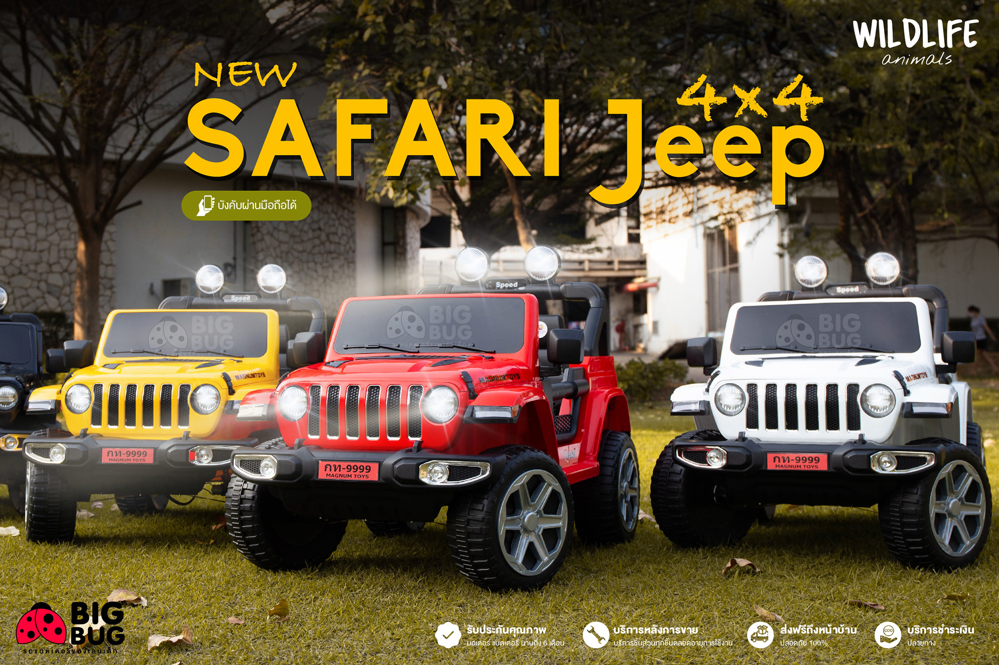 BIGBUG ( Jeep Safari ) 4x4w รถแบตเตอรี่เด็ก ของเล่นเด็ก (รวมVAT ออกใบกำกับได้) | Shopee Thailand