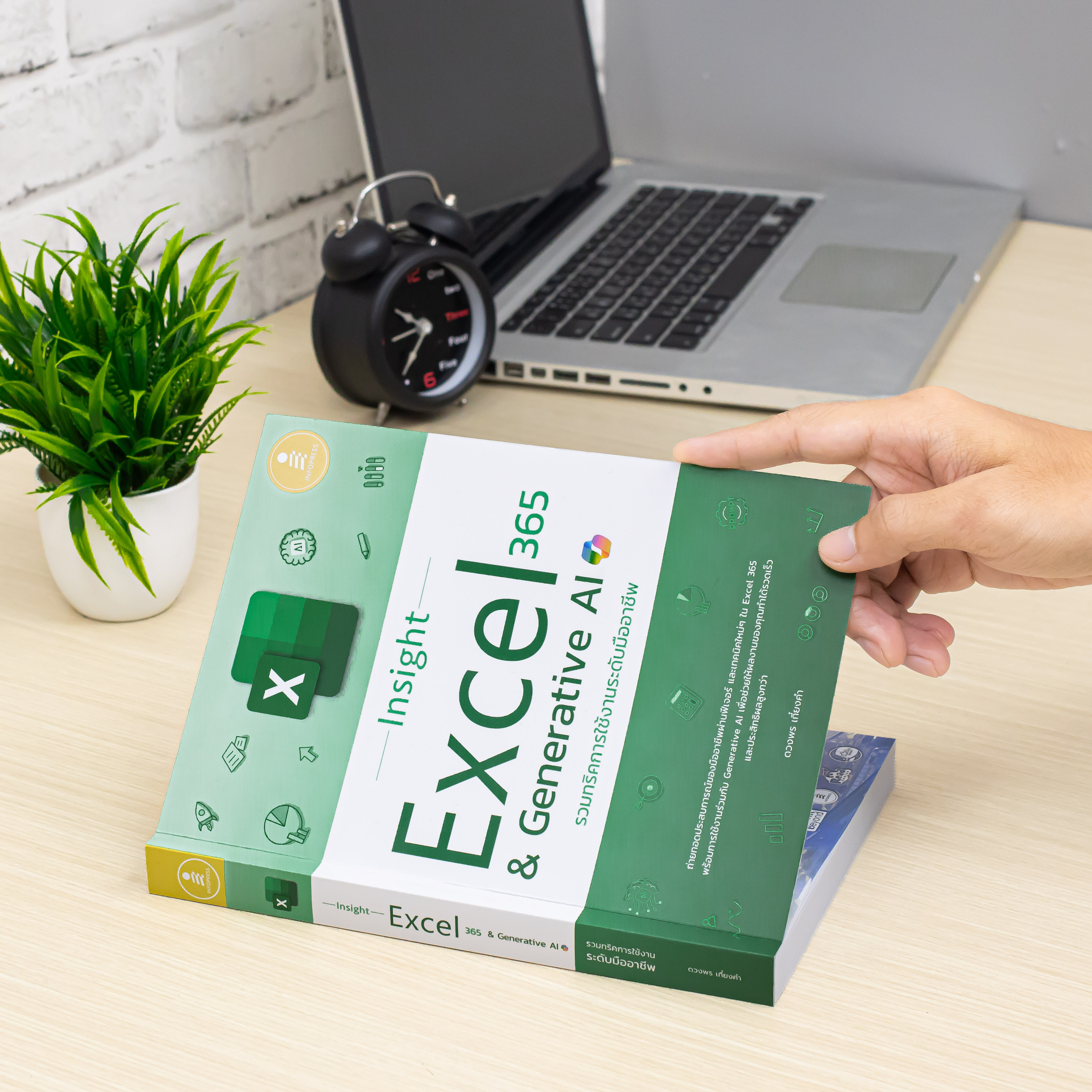 Infopress (อินโฟเพรส) รวมหนังสือ Excel (พื้นฐาน,เทคนิคการใช้งาน,รวมสูตร และฟังก์ชั่น,Data ...