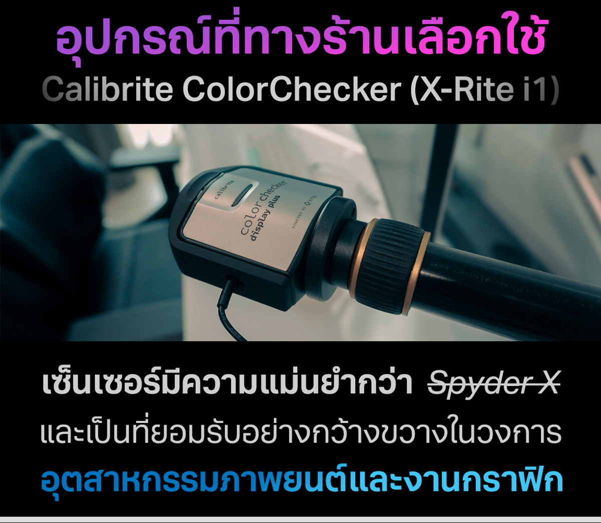 บริการ Calibrate หน้าจอ X Rite I1 Shopee Thailand