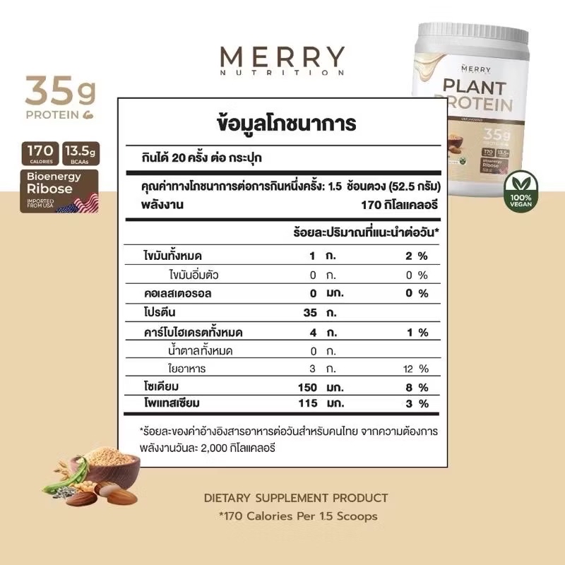 Merry Plant Protein โปรตีนพืช 6 รสชาติ 1 กระปุก 2.3lb. / 1,050g. [ 20 ...