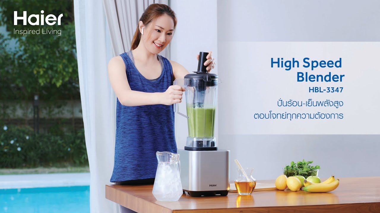Haier Blender เครื่องปั่นอเนกประสงค์ 1500 วัตต์ ขนาด 2 ลิตร รุ่น HBL ...