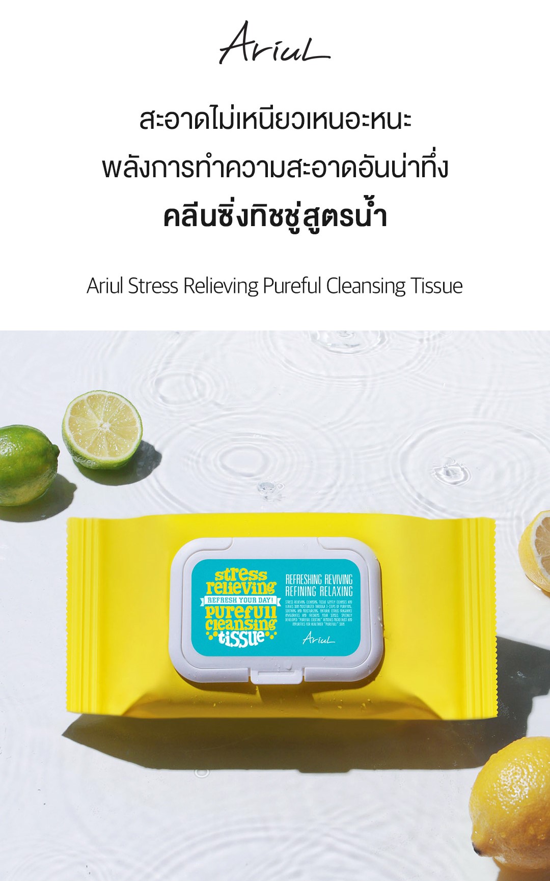 ARIUL Stress Relieving Purefull Cleansing Tissue ( 15 sheets / 80 ...
