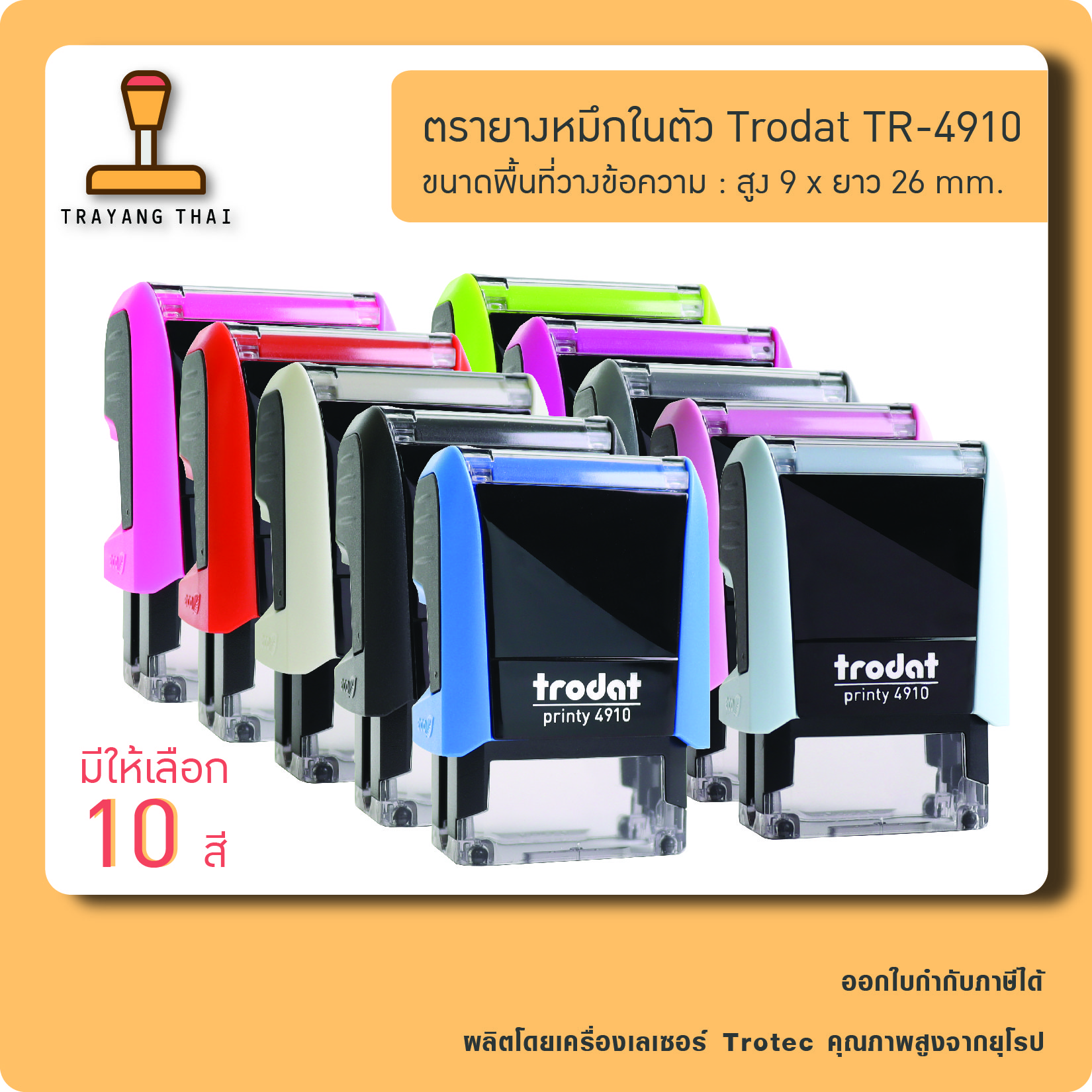 ตรายางหมึกในตัวแบรนด์ Trodat รุ่น TR-4910 (ขนาด 9 x 26 mm.) | Shopee Thailand