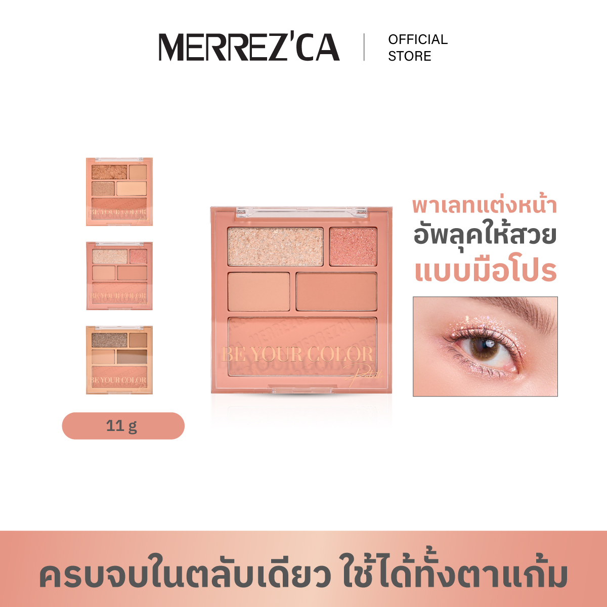 Merrezca Be Your Color Palette พาเลทตา 2in1 ทั้งอายแชโดว์และบลัชออนใน ...